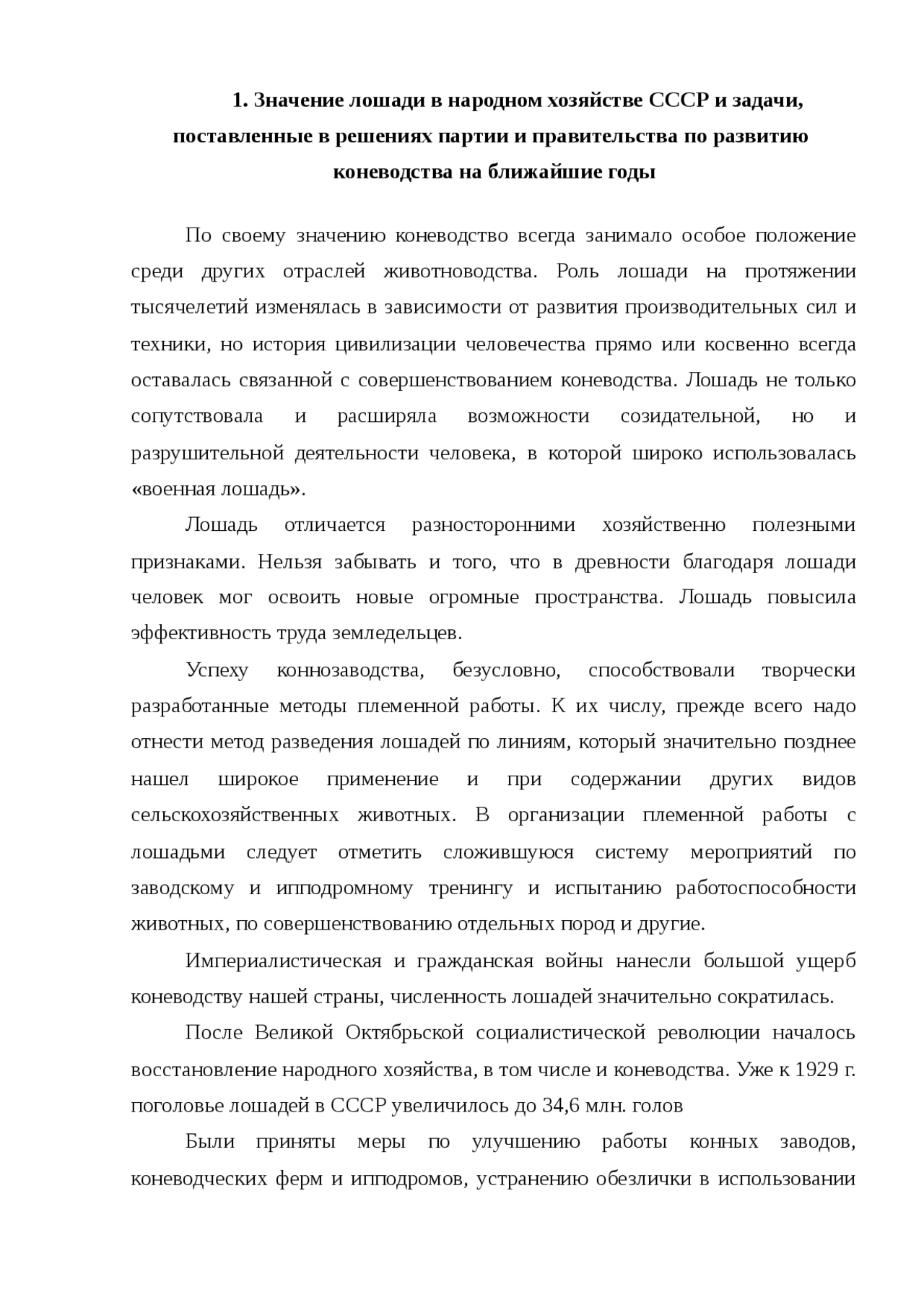 Коневодство контрольная по ботанике и сельскому хозяйству Docsity