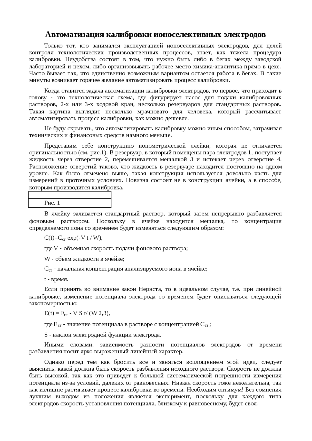 Автоматизация калибровки ионоселективных электродов доклад по