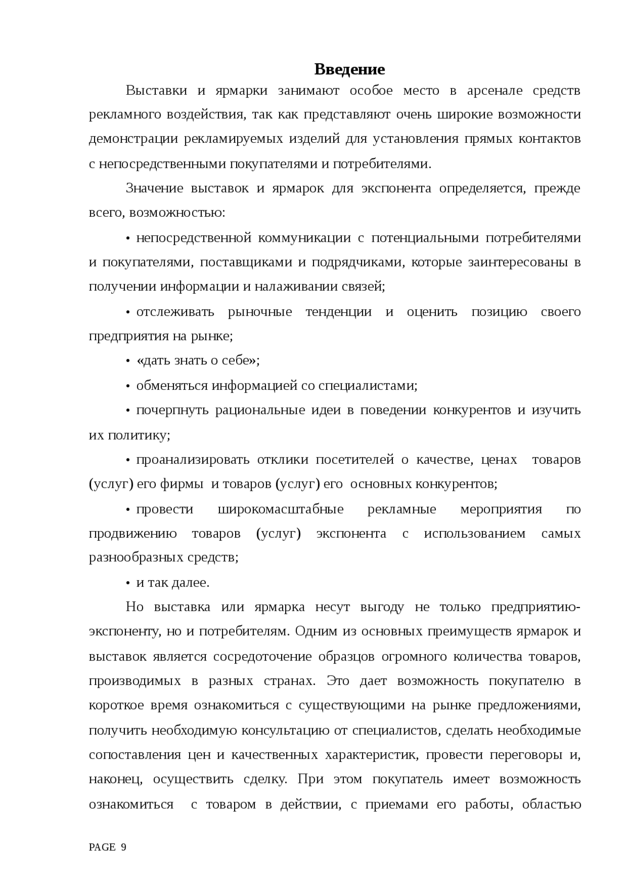 Виды выставочного оборудования реферат по маркетингу Docsity