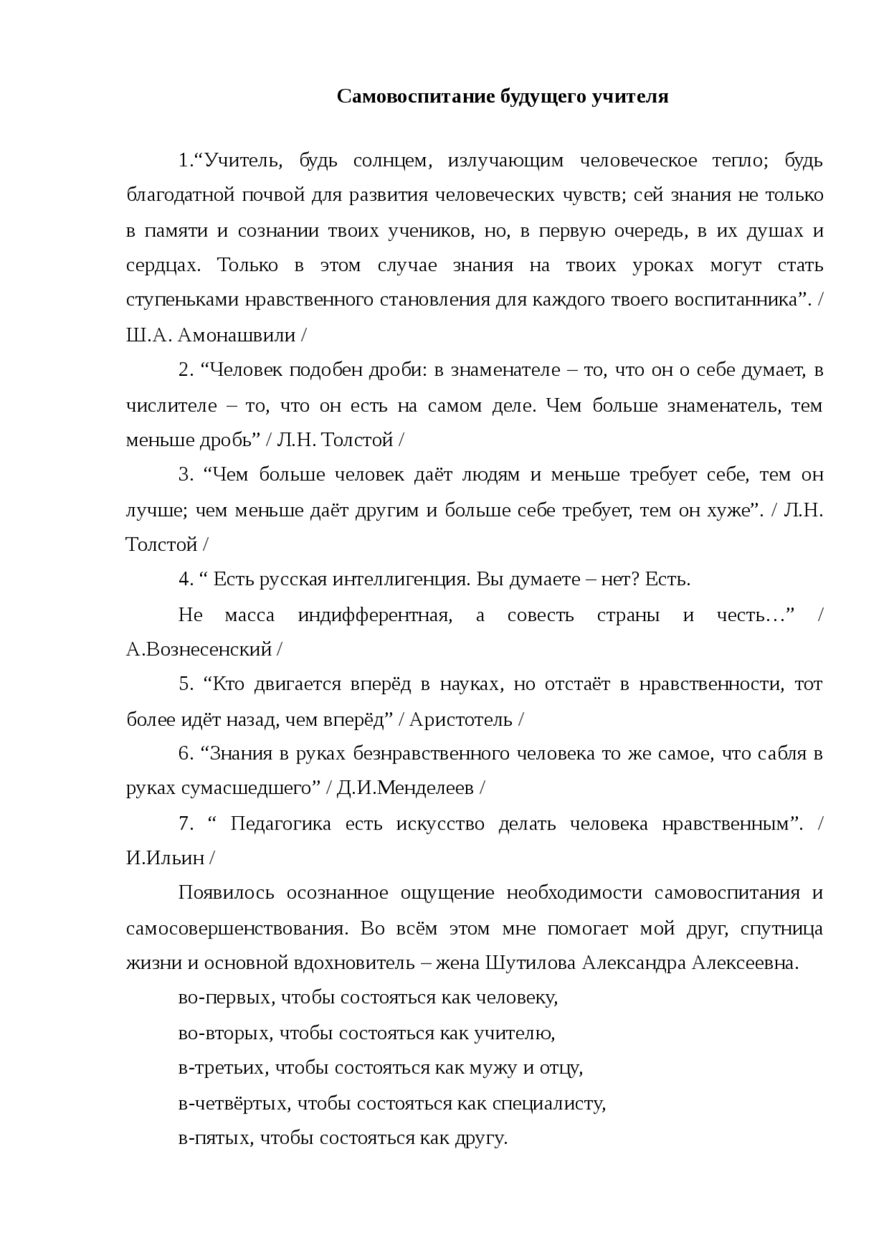 Самовоспитание будущего учителя статья по педагогике Docsity