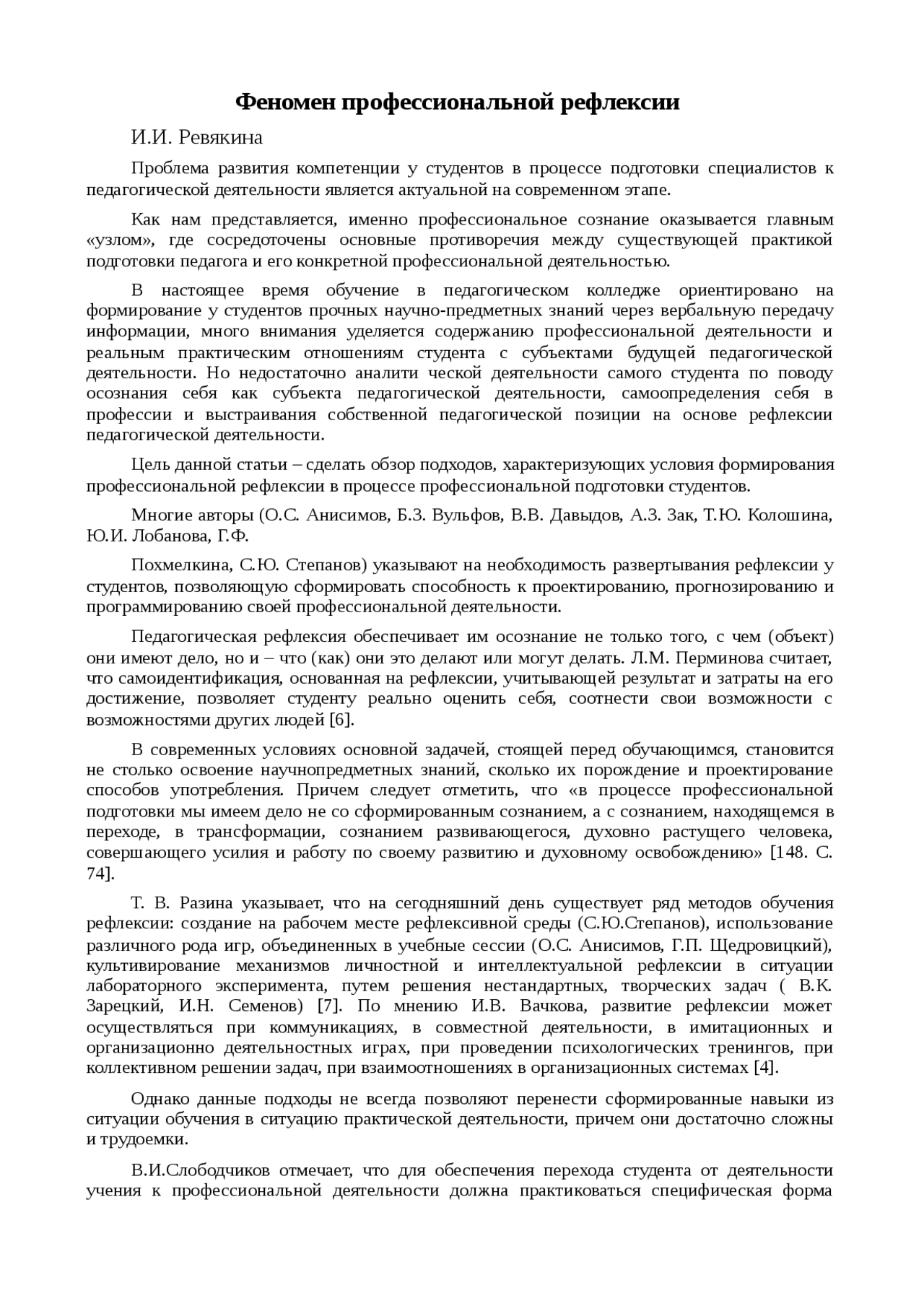 Феномен профессиональной рефлексии реферат по психологии Docsity