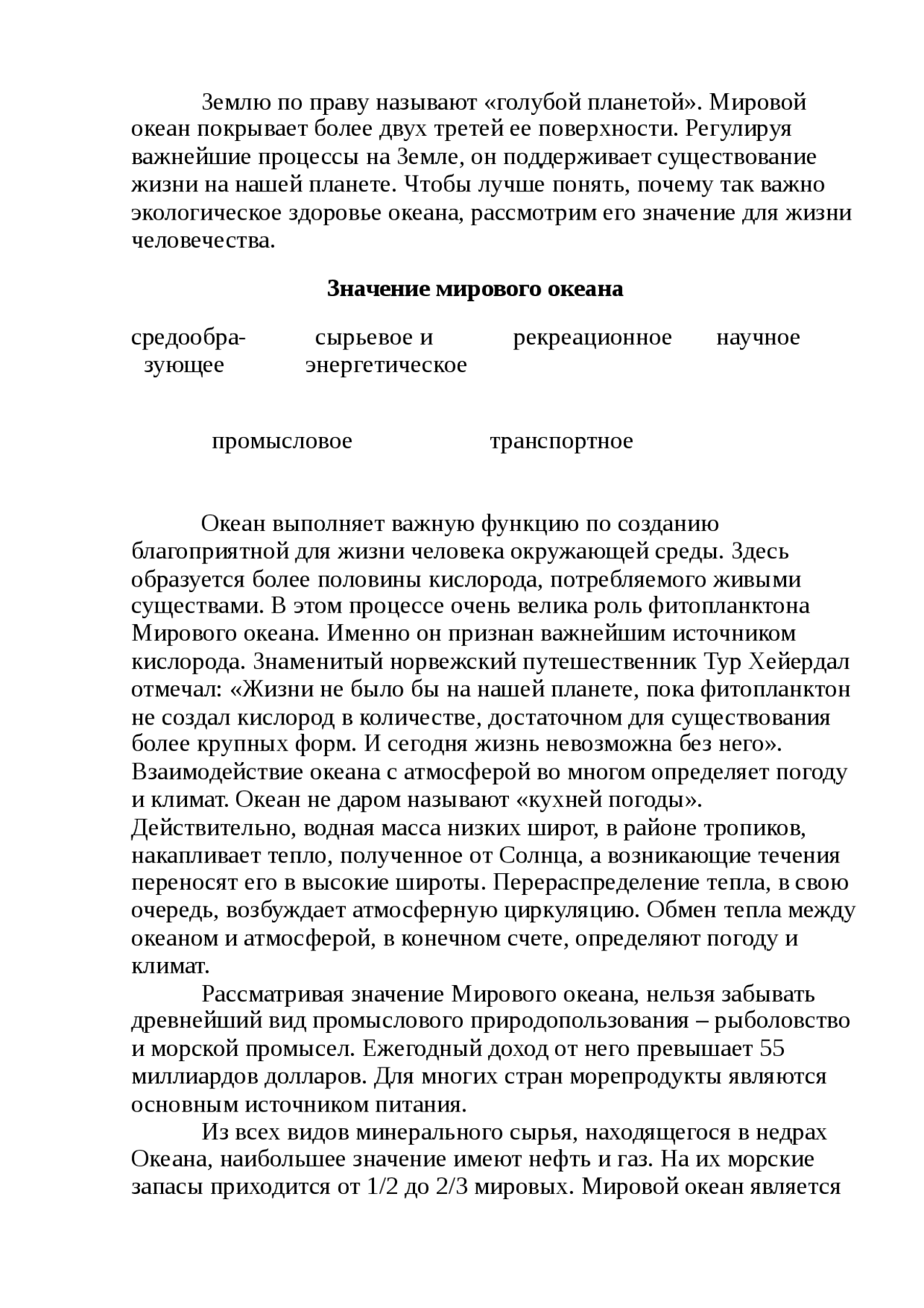 Экологические проблемы морей реферат по географии Docsity