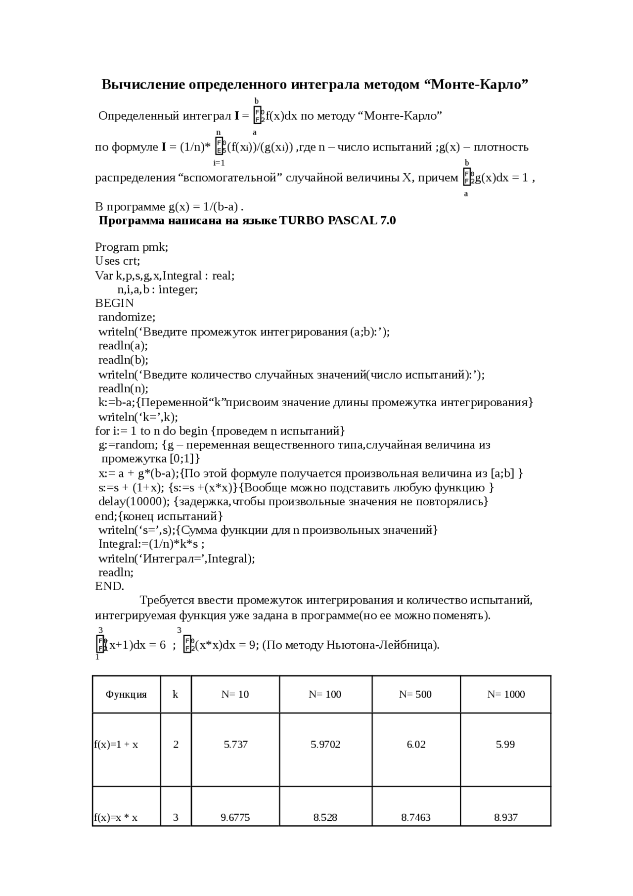 Вычисление интегралов методом Монте Карло реферат по математике