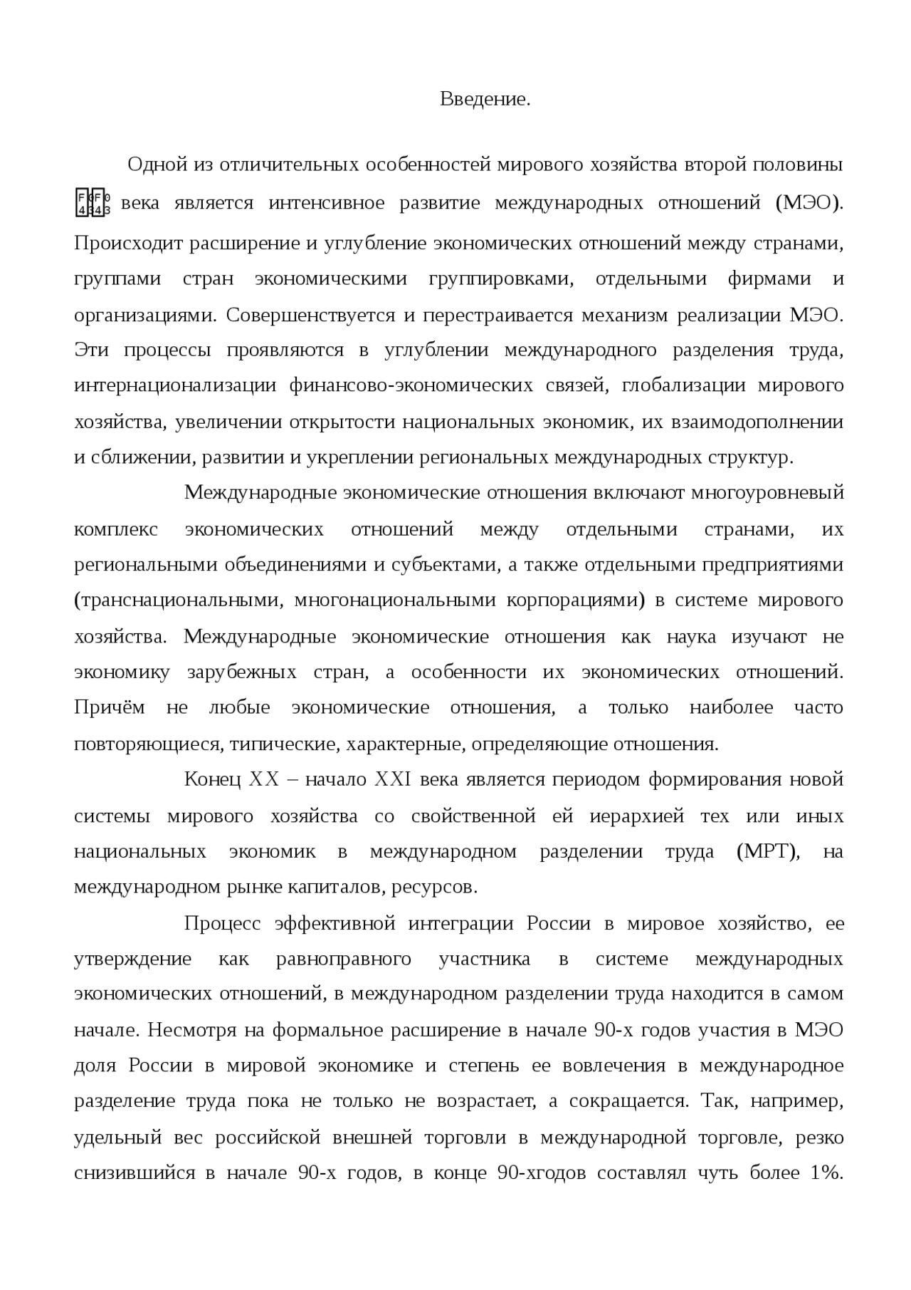 Общее экономическое положение России курсовая по международным