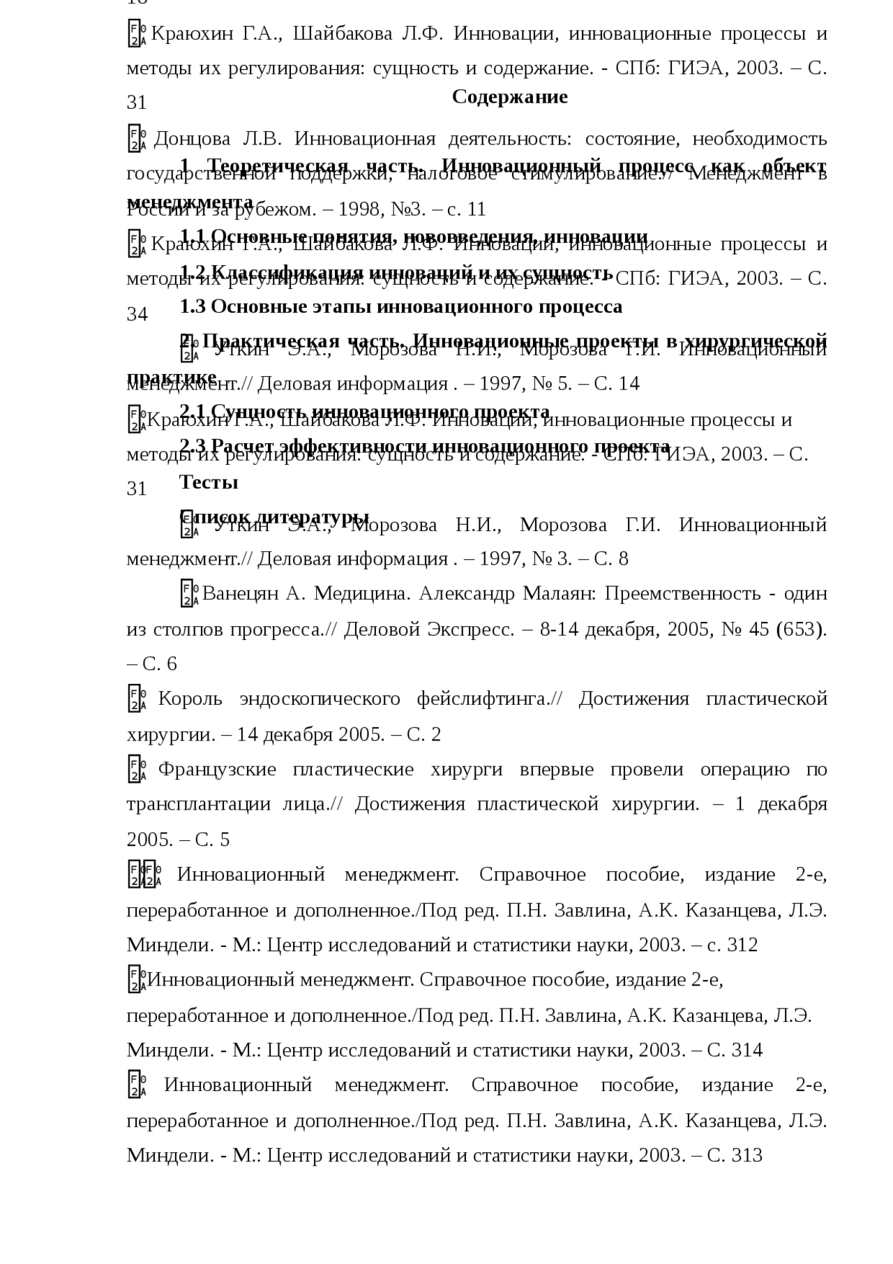 Инновационный процесс курсовая 2010 по менеджменту Docsity