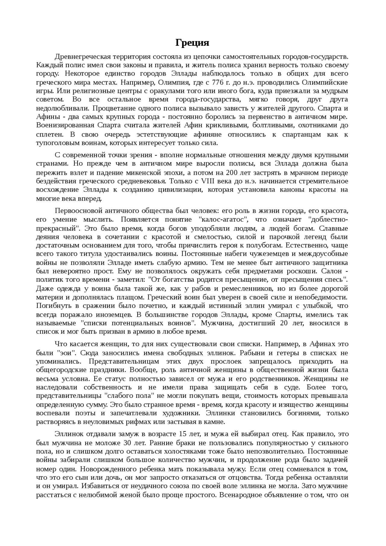 Исторические памятники Греции реферат по истории Docsity
