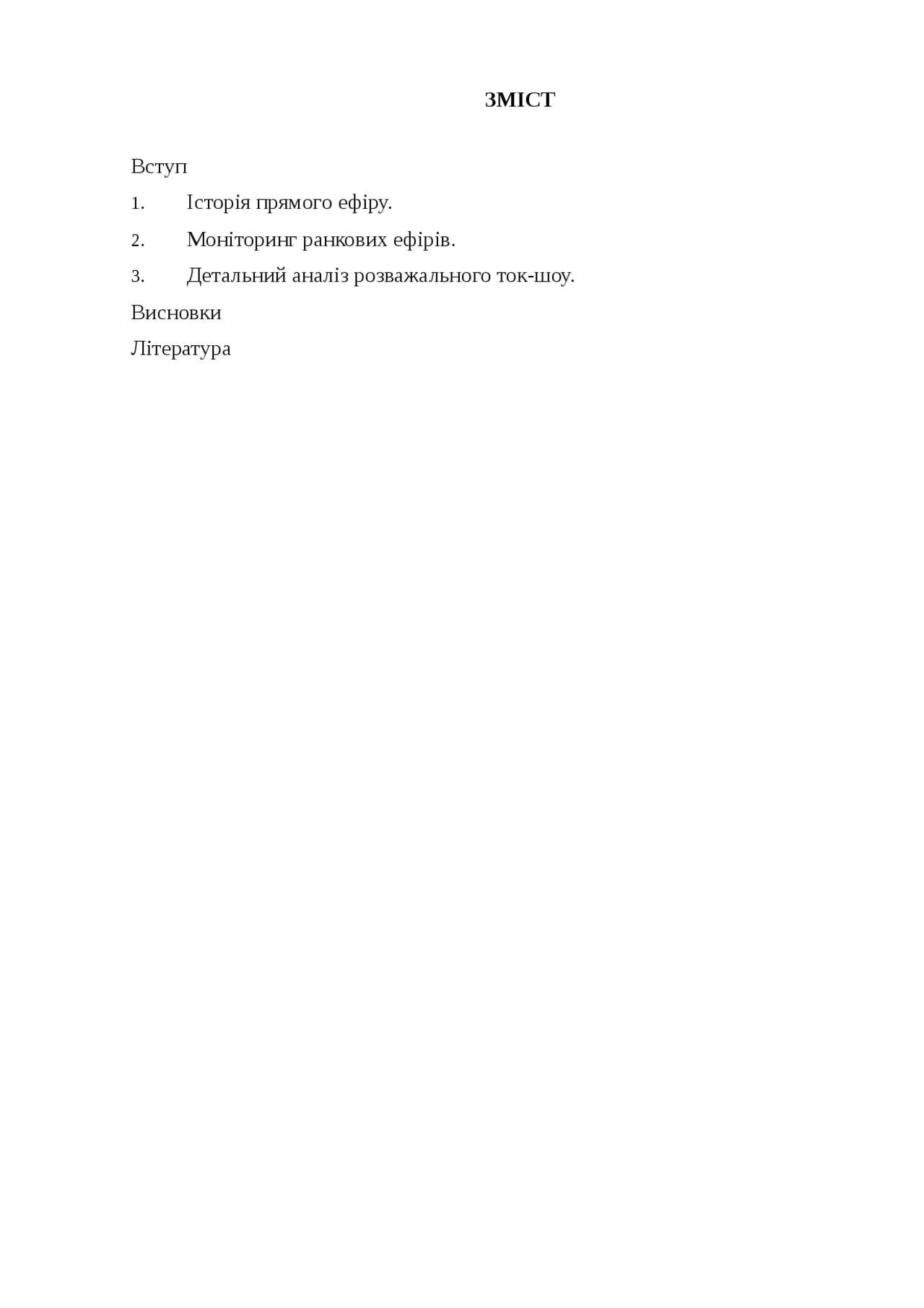 Історія прямого ефіру контрольная 2010 по журналистике на украинском