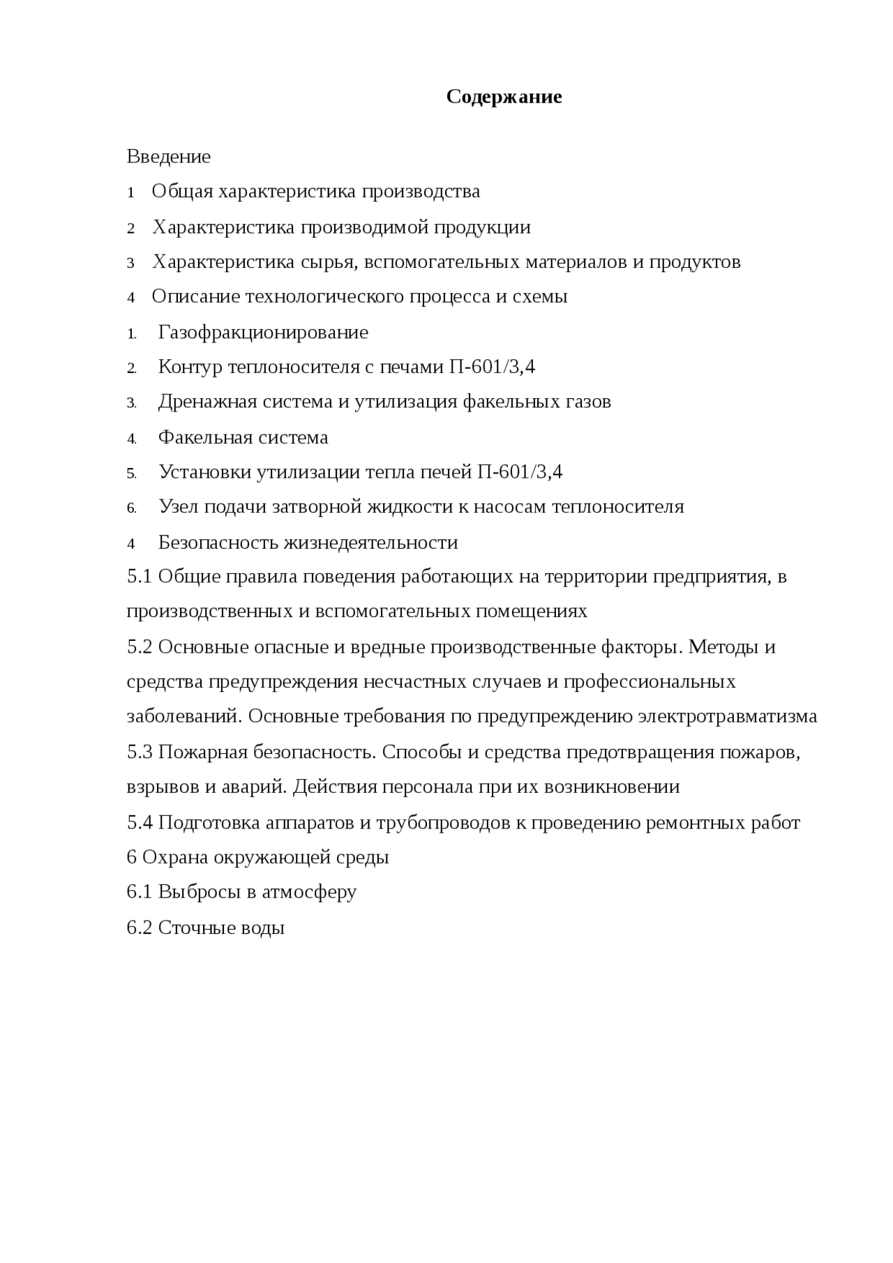 Переработка нефти и газа на ОАО Татанефтегазопереработка курсовая