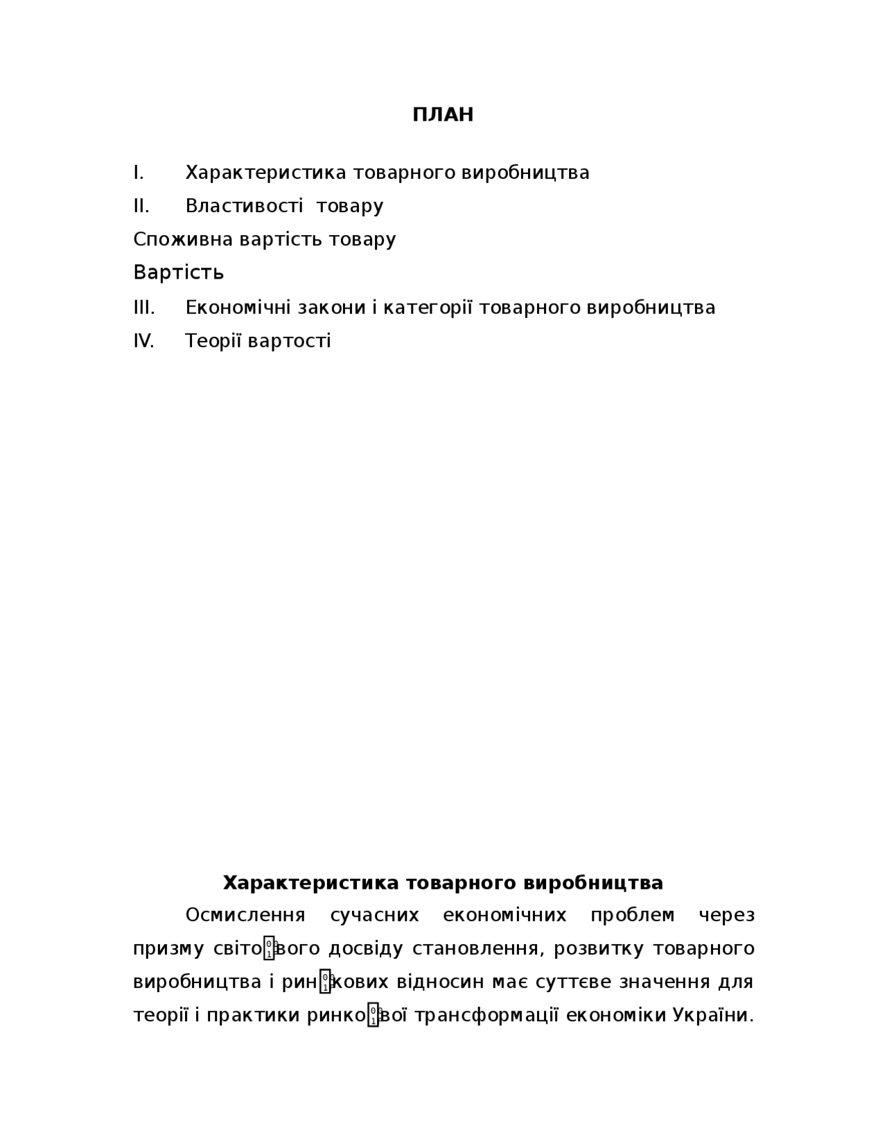 Товар и его свойства курсовая по экономической теории на украинском