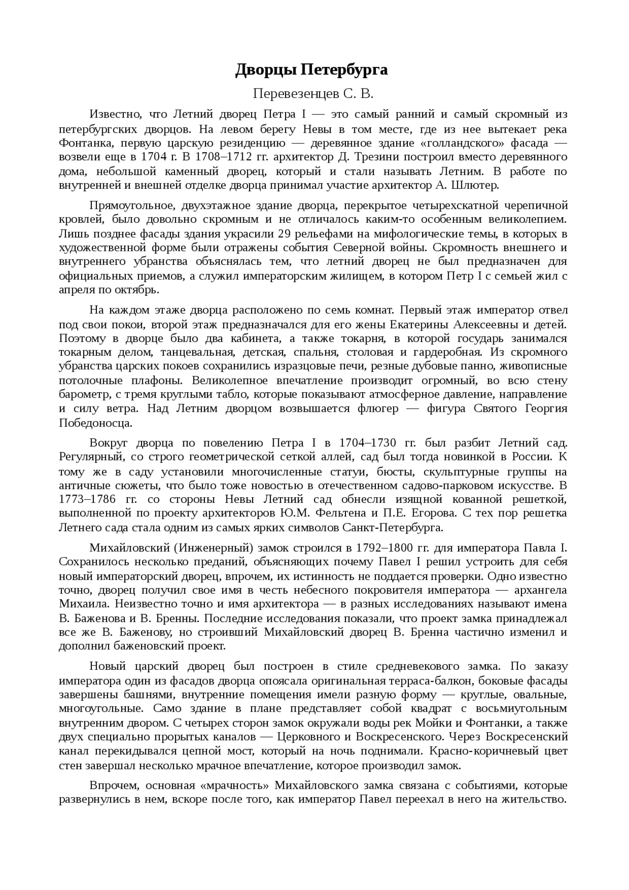 Дворцы Петербурга статья 2011 по искусству и культуре Docsity