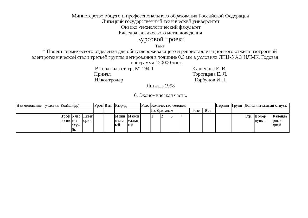 Влияние элементов на свойства стали Docsity