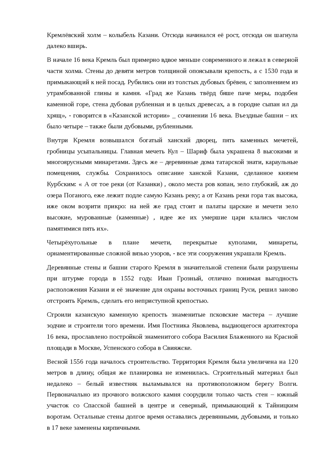 Архитектурные памятники Казанского Кремля реферат по туризму Docsity