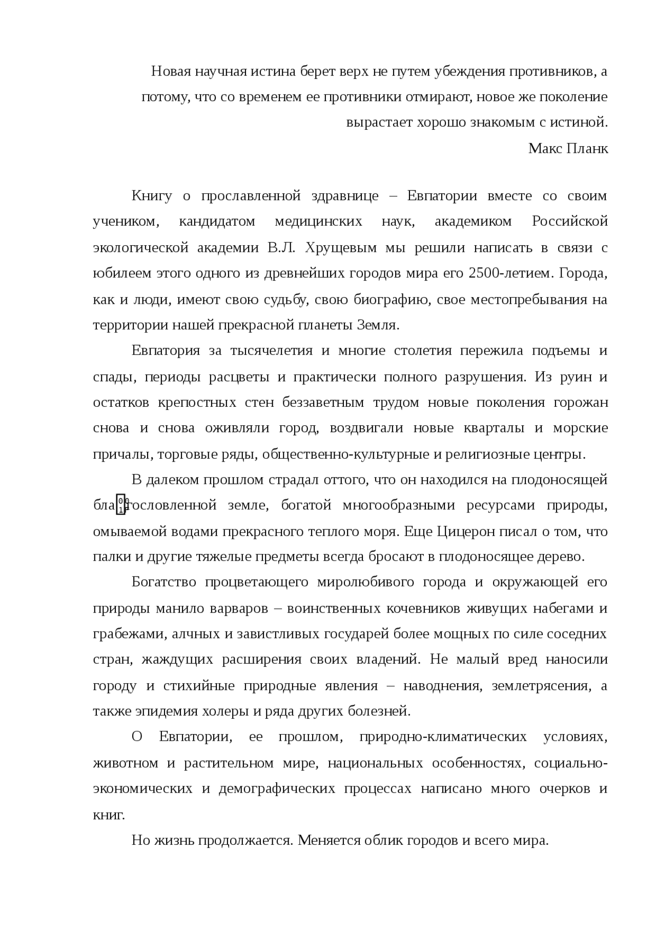 История Евпатории курсовая по истории Docsity