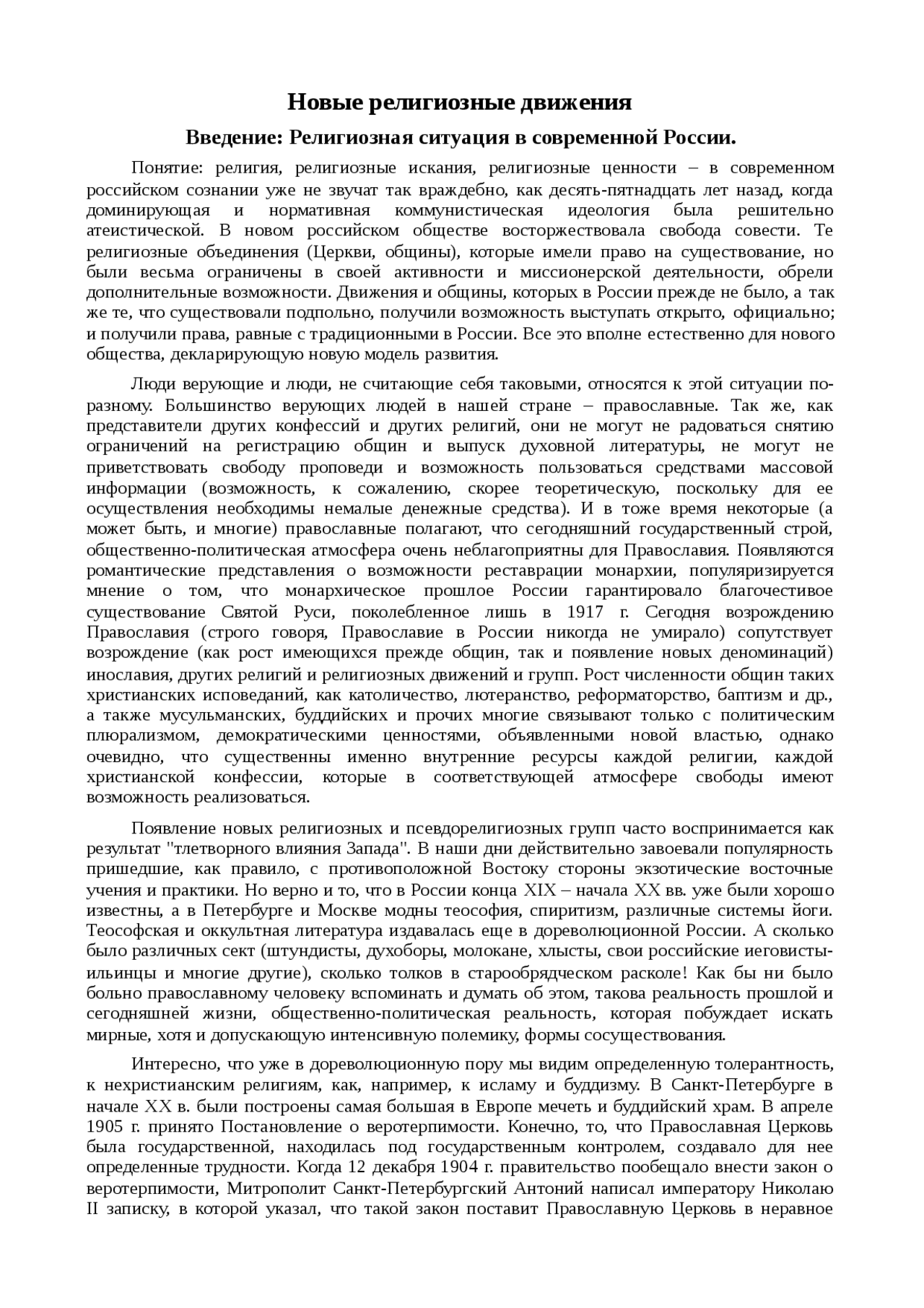 Новые религиозные движения курсовая по религии и мифологии Docsity