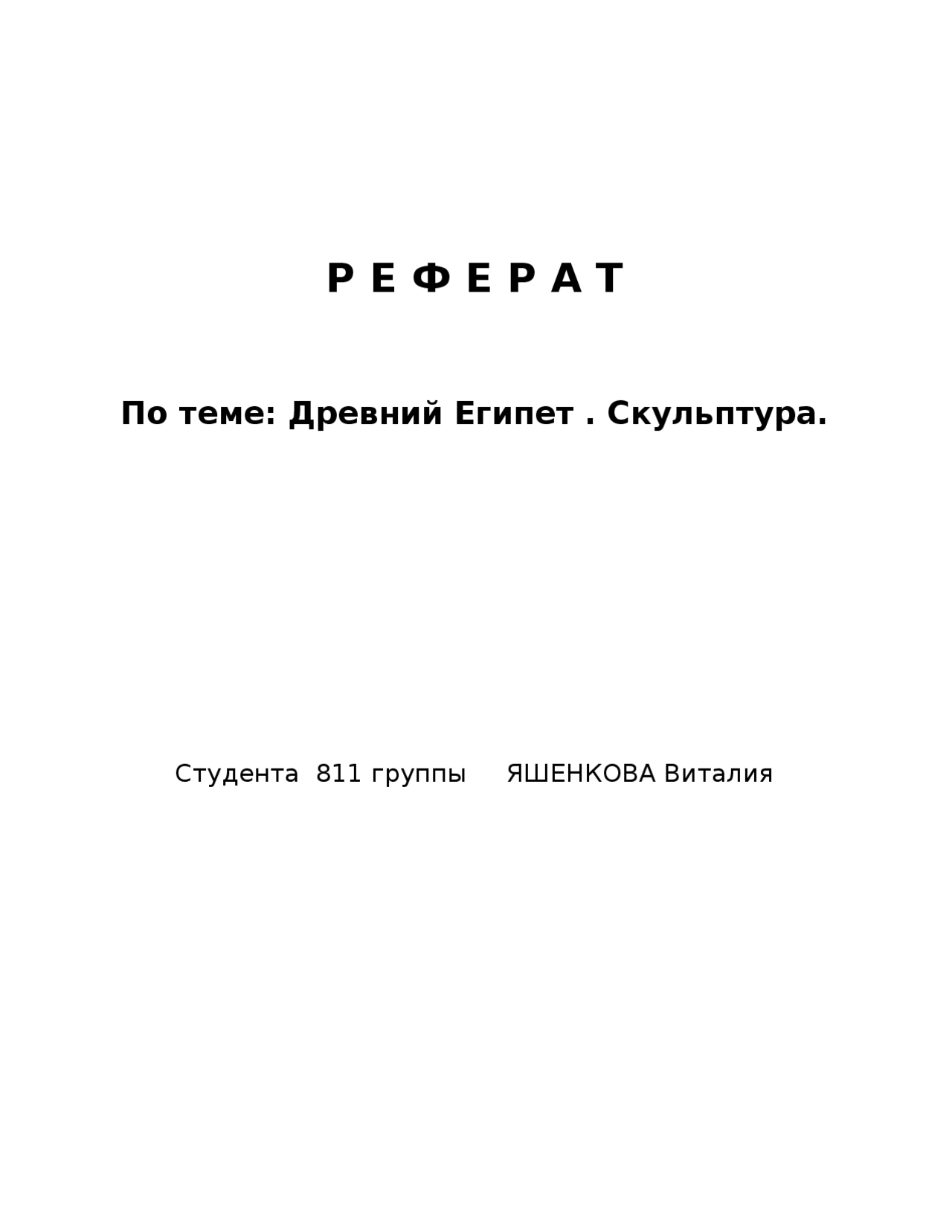 Египетская скульптура реферат по искусству и культуре Docsity