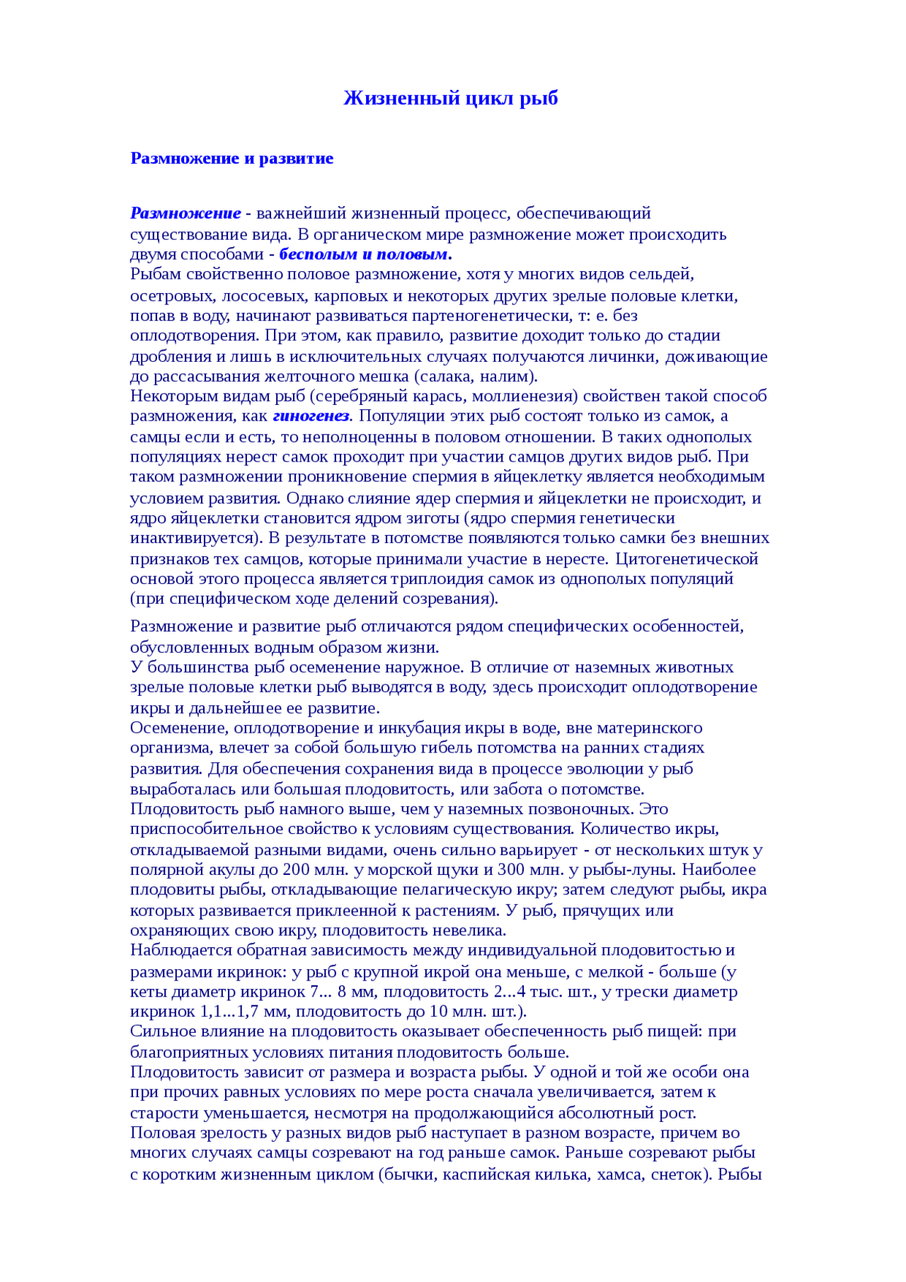 Жизненный цикл рыб реферат по биологии Docsity