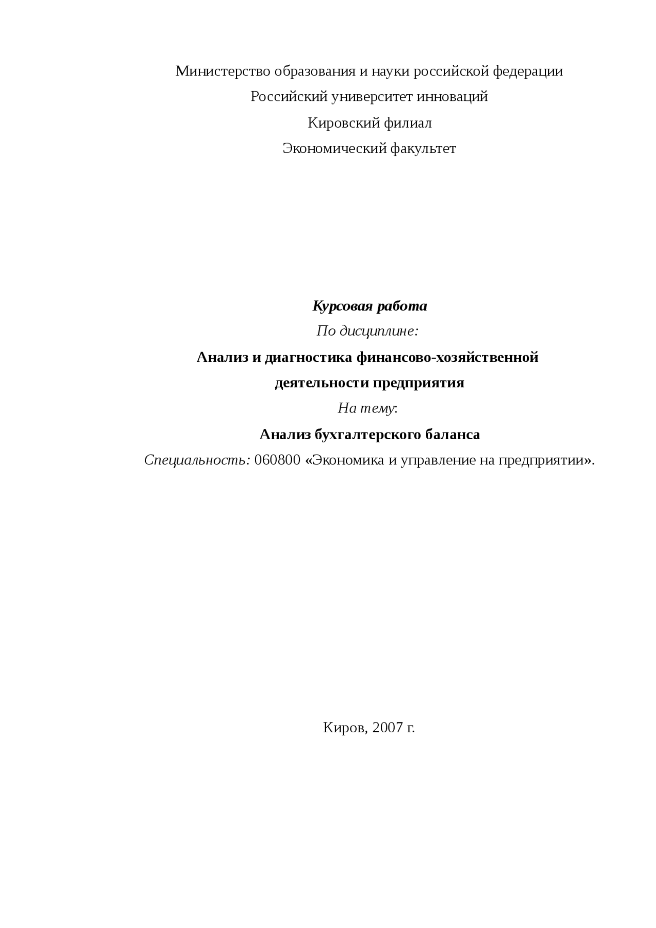 Анализ бухгалтерского баланса курсовая по бухгалтерскому учету и аудиту