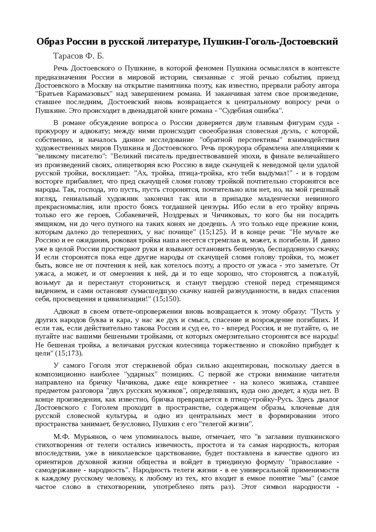 Образ России в русской литературе Пушкин Гоголь Достоевский реферат по