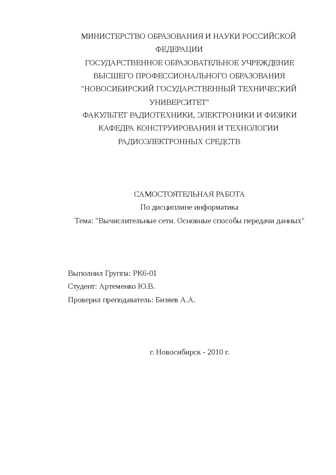 Вычислительные сети Основные способы передачи данных реферат 2010 по
