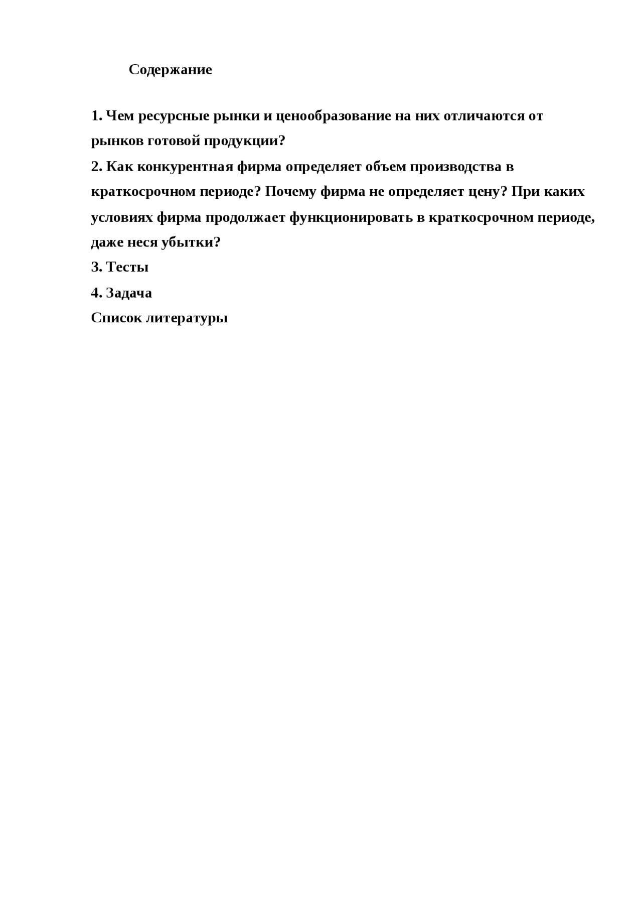 Ценообразование контрольная 2010 по экономике Docsity