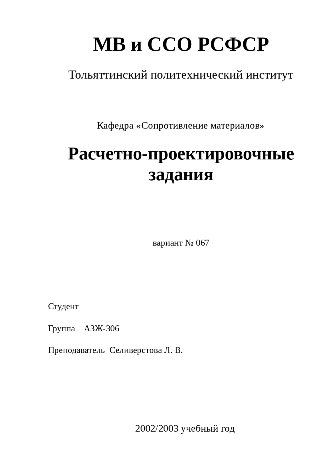 Расчетно проектировочные задания контрольная по физике Docsity