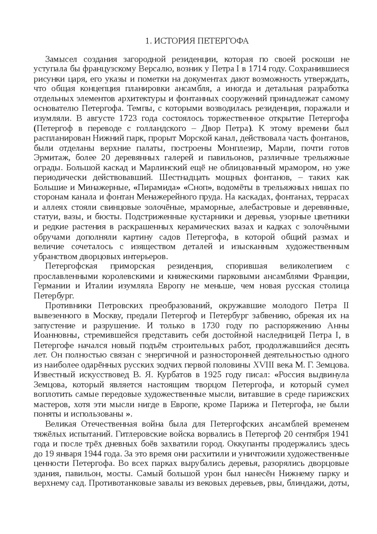 История Петергофа реферат по истории Docsity