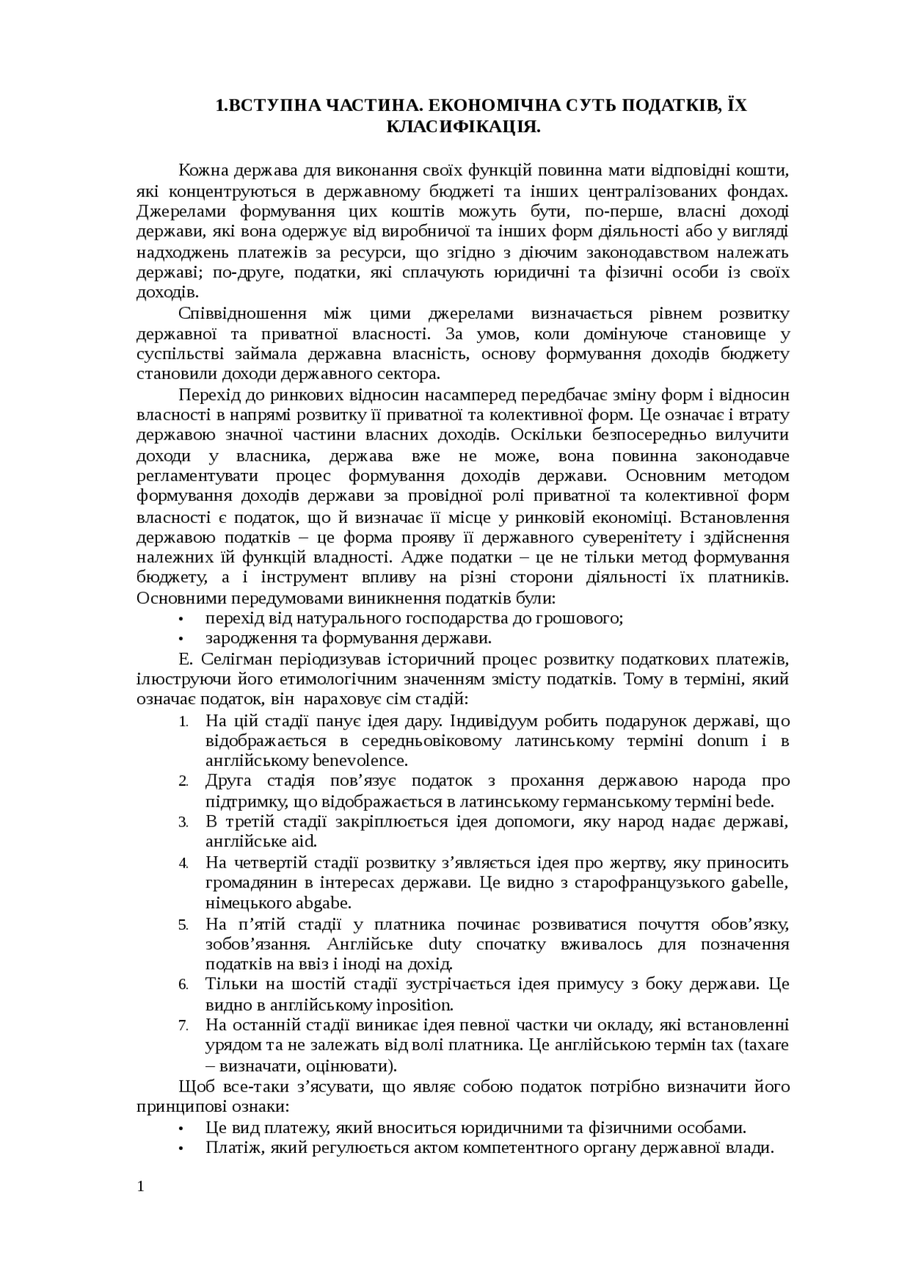 Податок на прибуток курсовая по экономике на украинском языке Docsity
