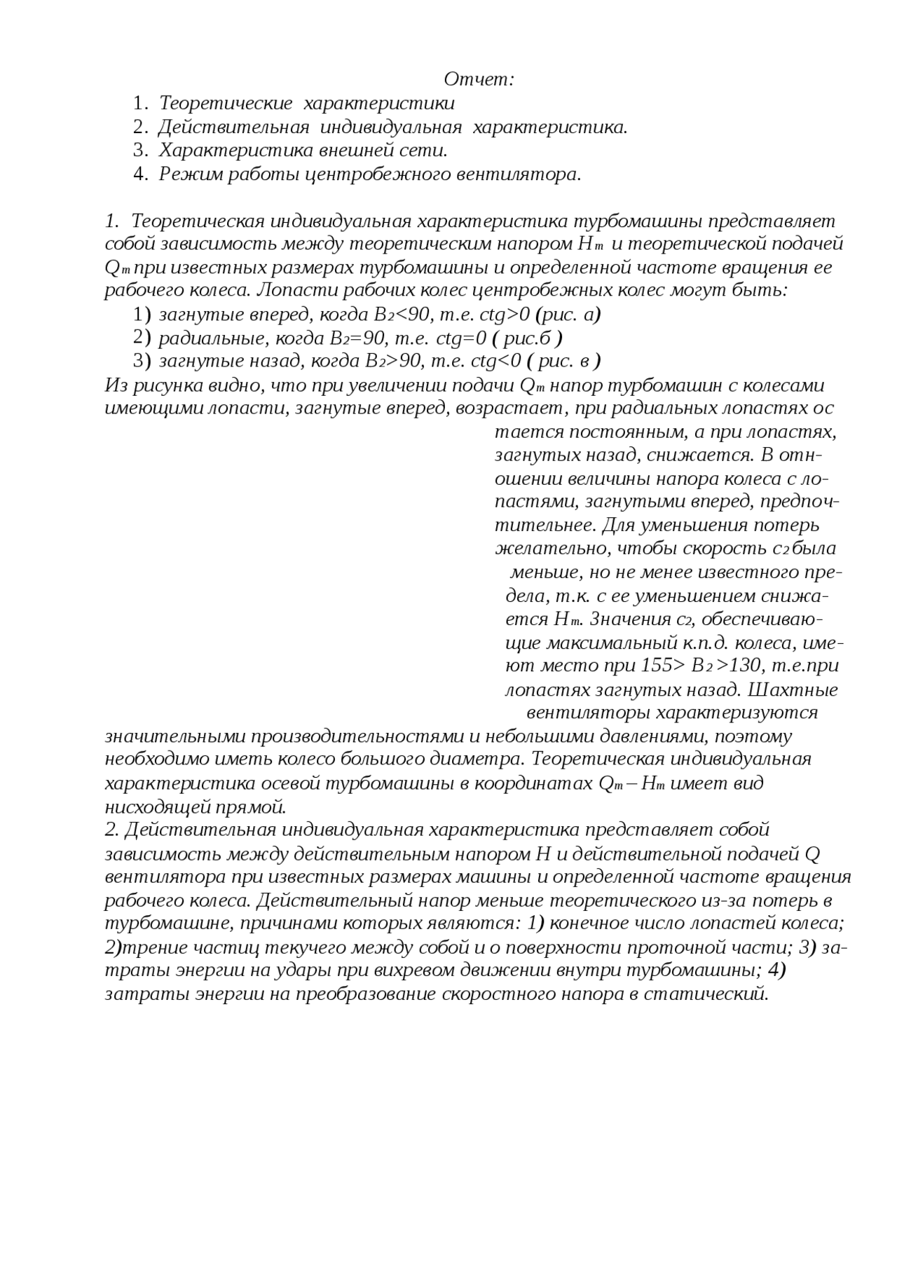 Изучение аэродинамических характеристик вентиляторов проветривания