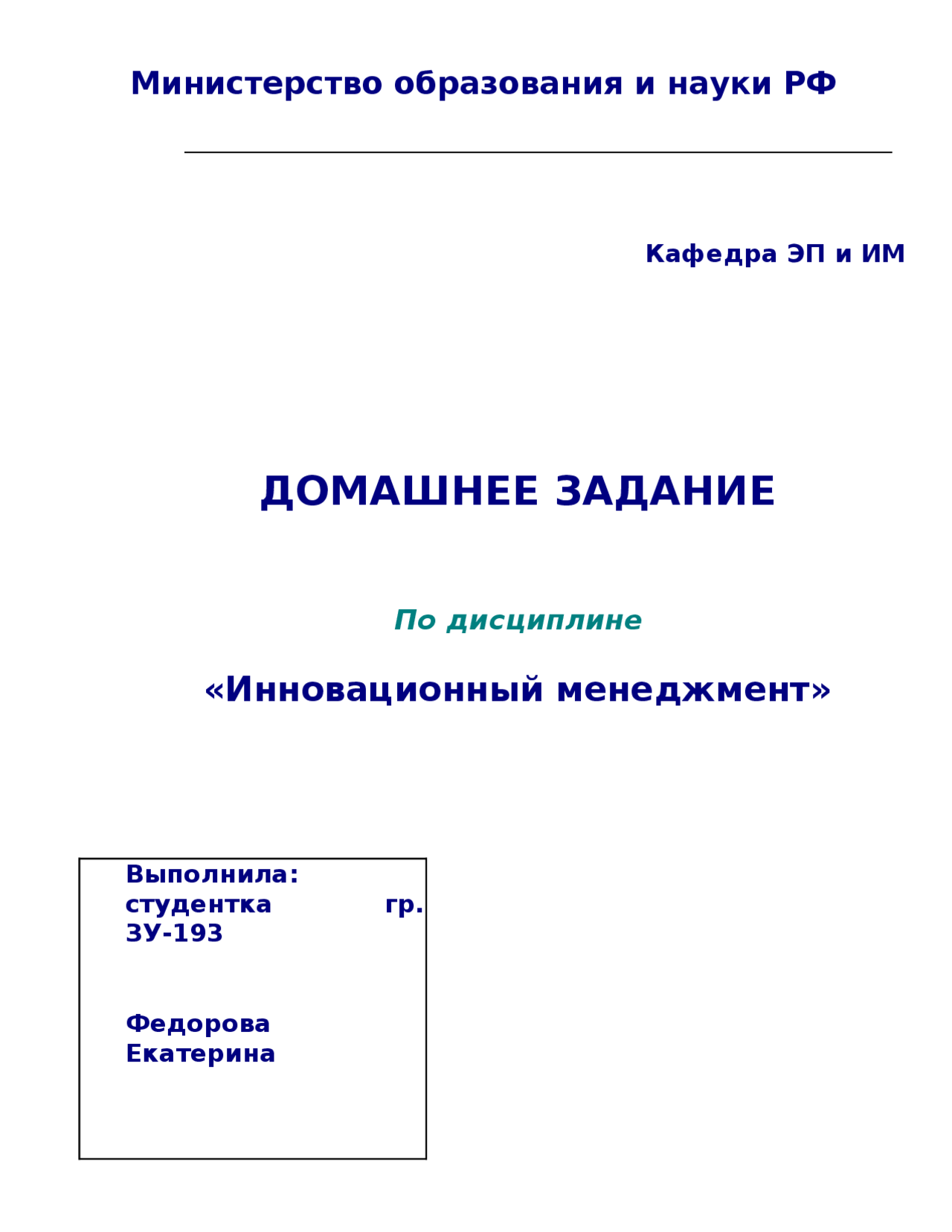 Задачи по инновационному менеджменту контрольная по менеджменту Docsity