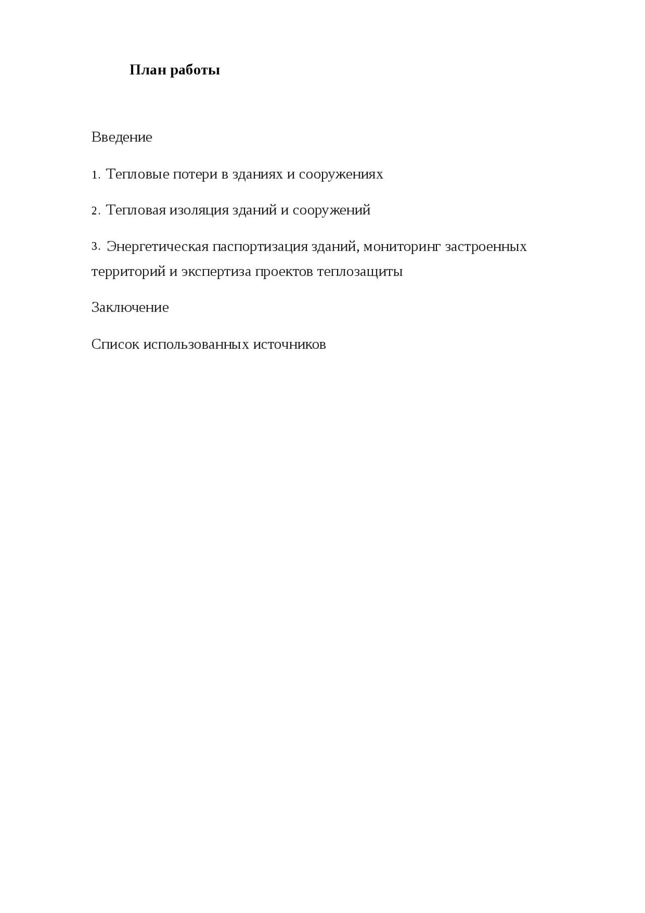 Теплоизоляция зданий и сооружений контрольная по строительству Docsity