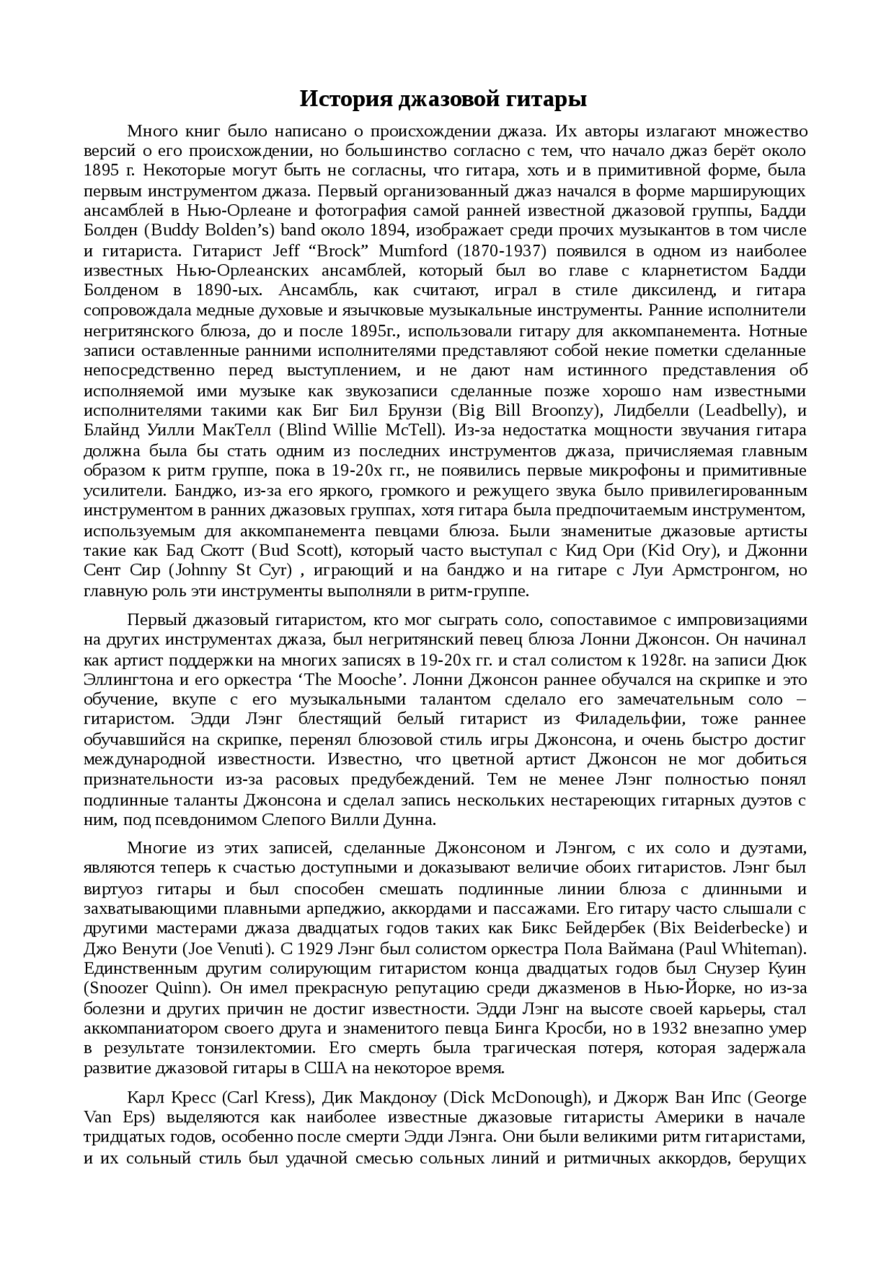 История джазовой гитары реферат по музыке Docsity