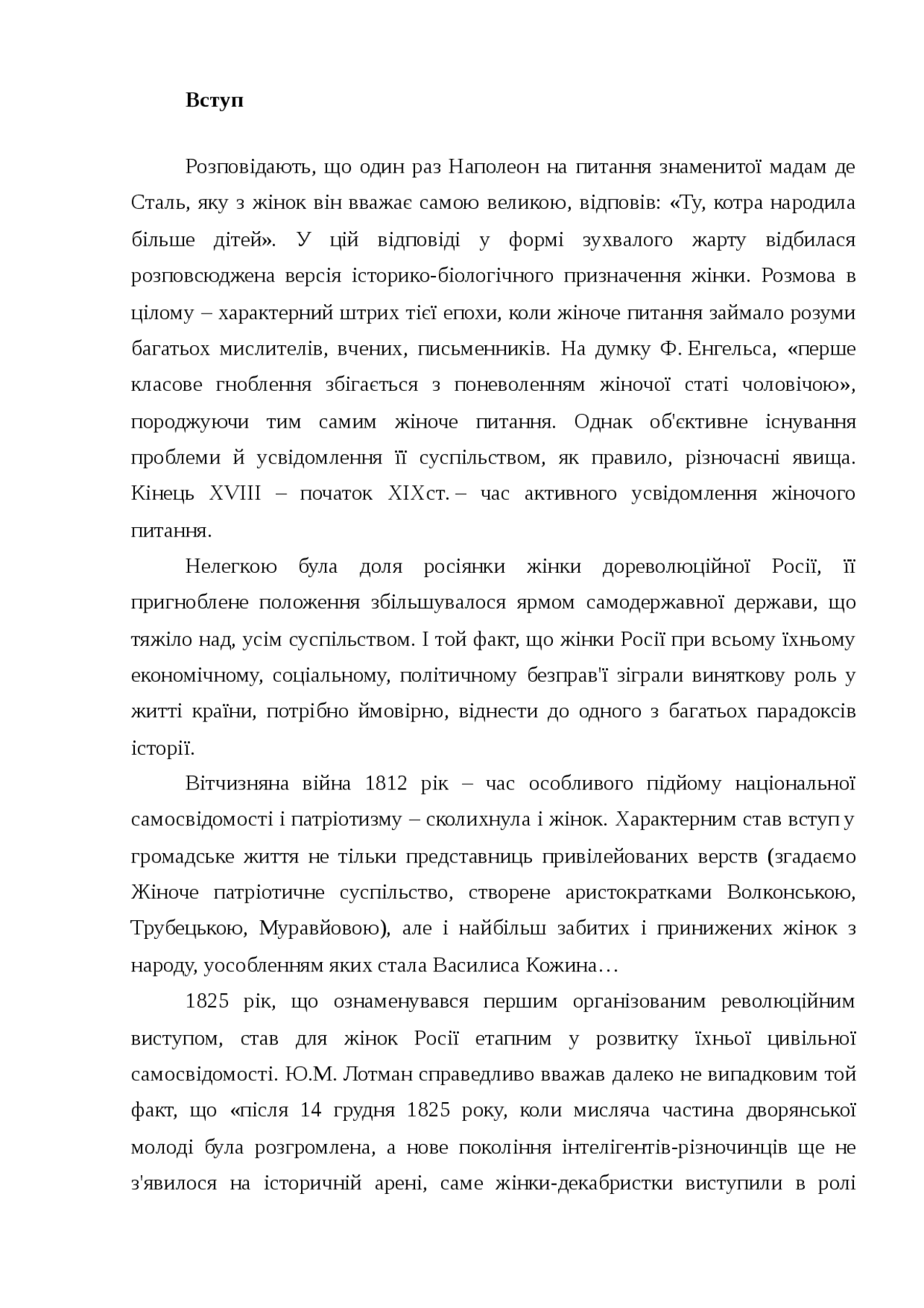 Жінки декабристки курсовая 2010 по истории на украинском языке Docsity