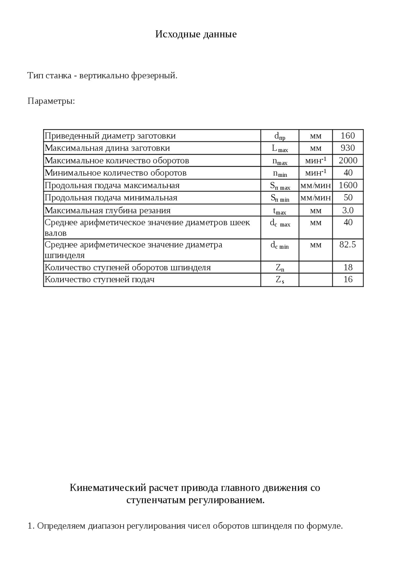 Проектирование вертикально фрезерного станка реферат по технологии