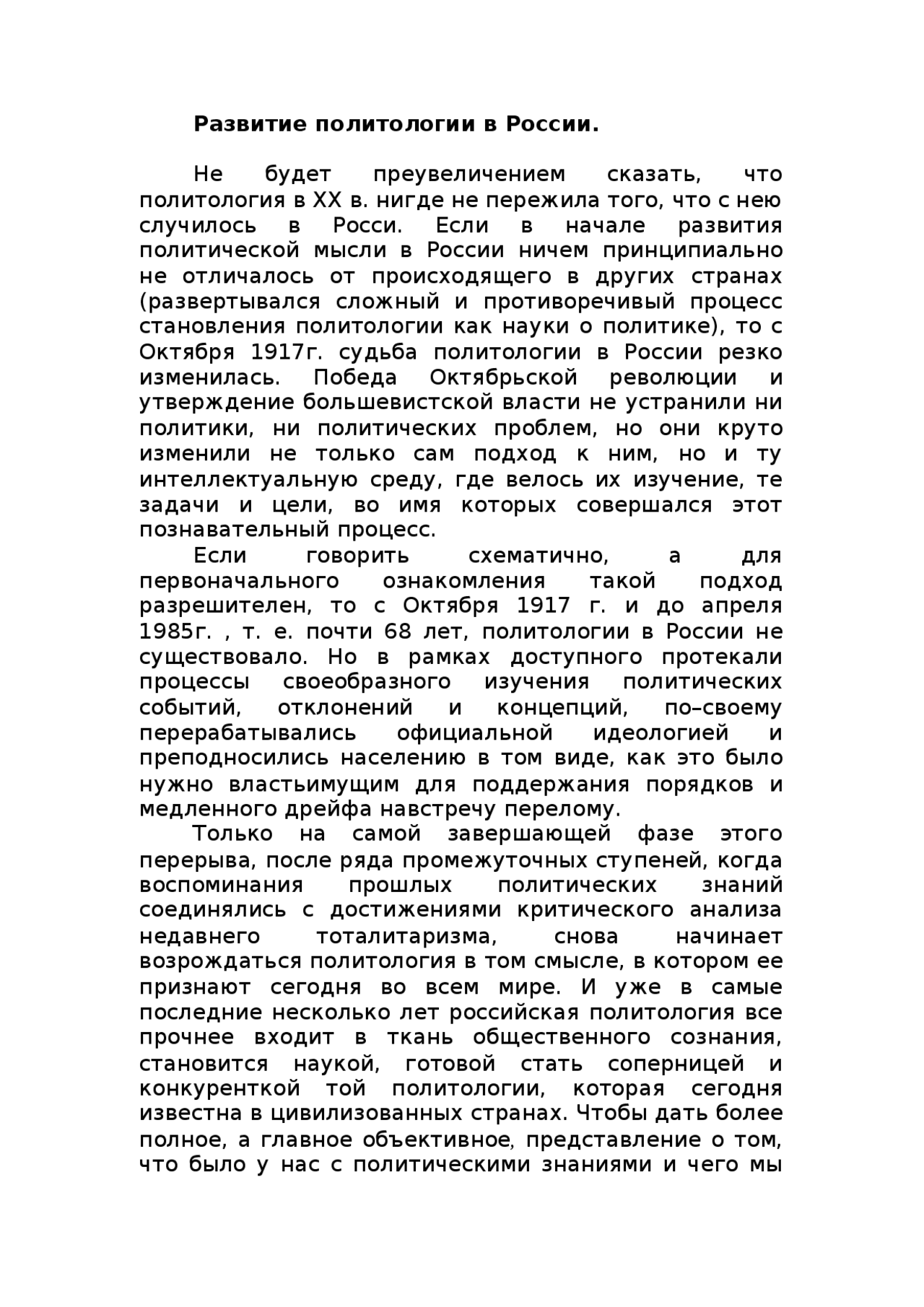 Развитие политологии в России реферат по политологии Docsity