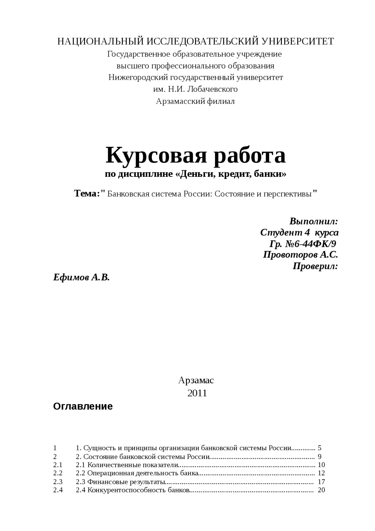 Банковская система России Состояние и перспективы курсовая 2012 по