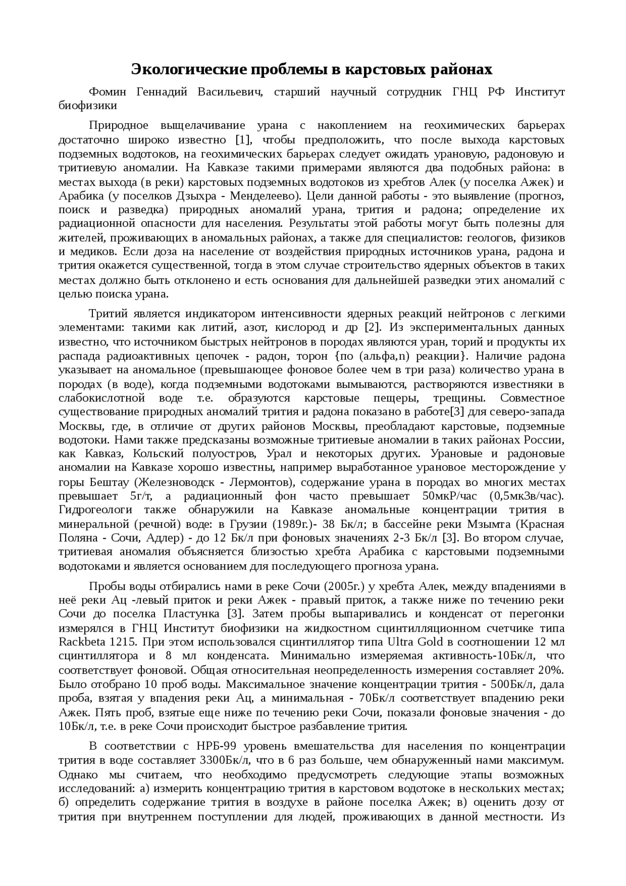 Экологические проблемы в карстовых районах статья по экологии Docsity