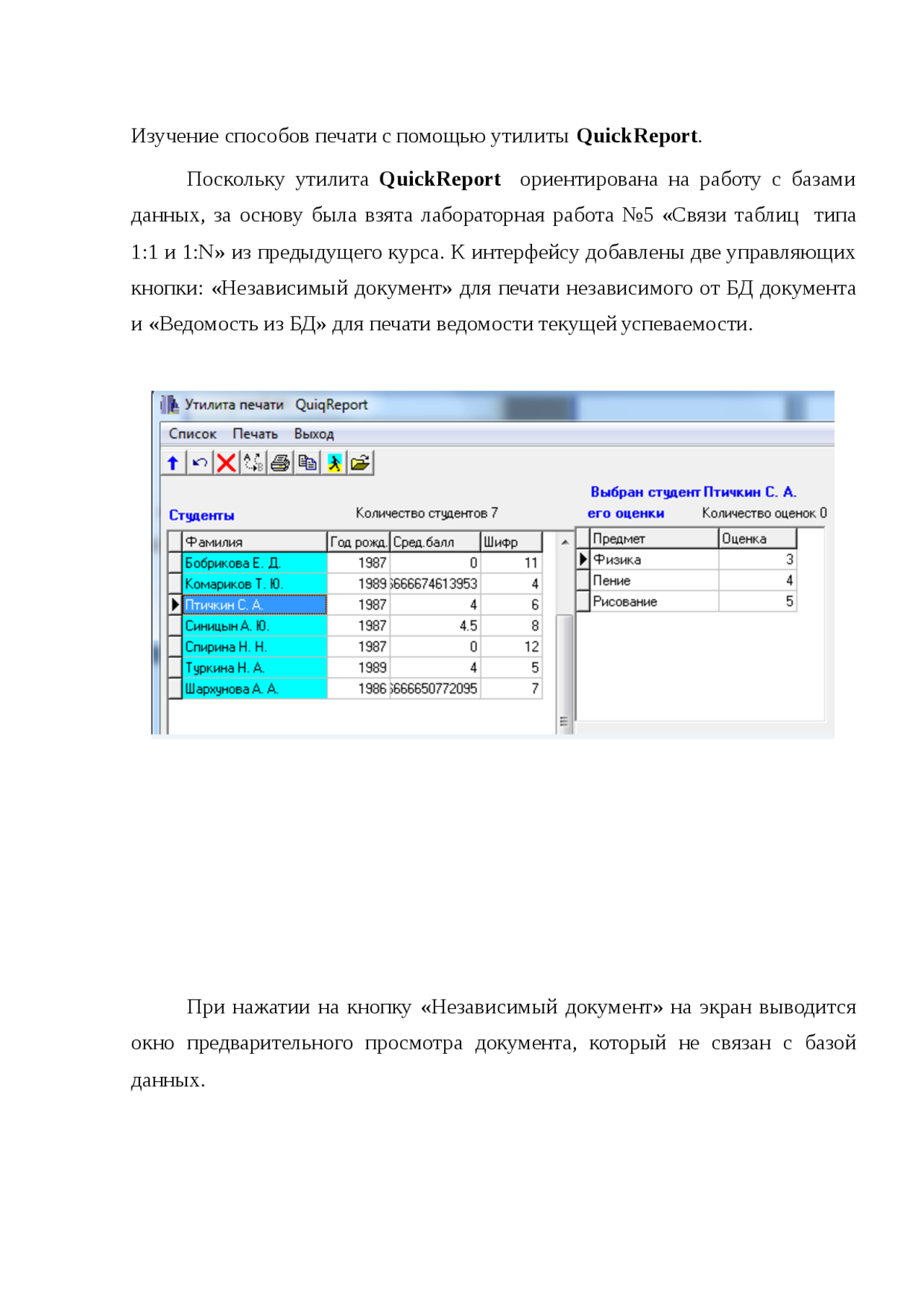 Изучение способов печати C помощью утилиты Quickreport контрольная
