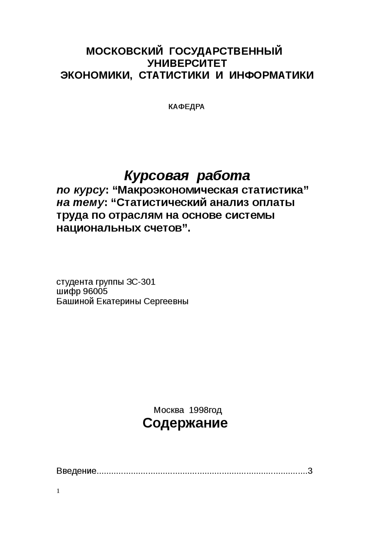 Макроэкономическая статистика курсовая по экономико математическому