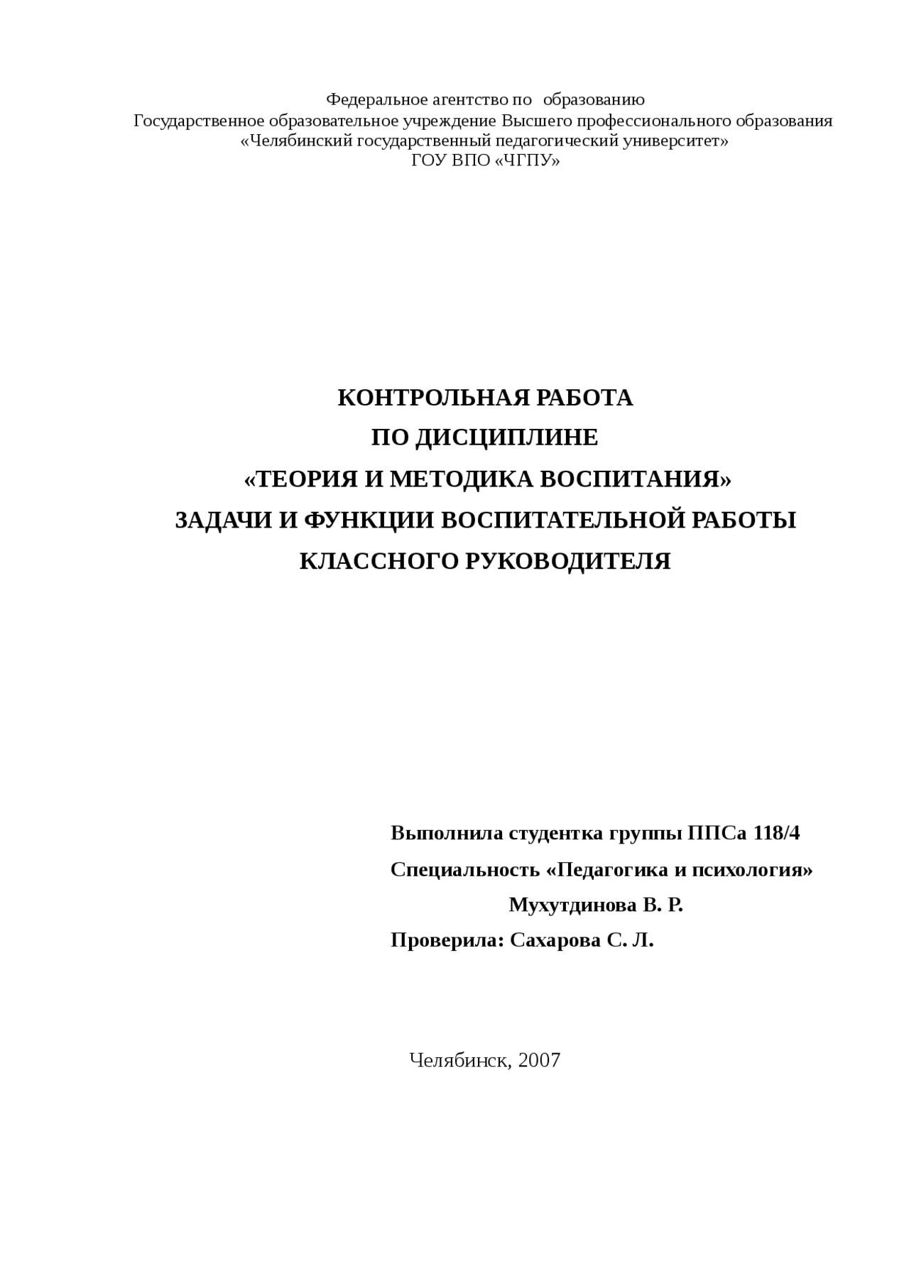 Задачи и функции воспитательной работы классного руководителя