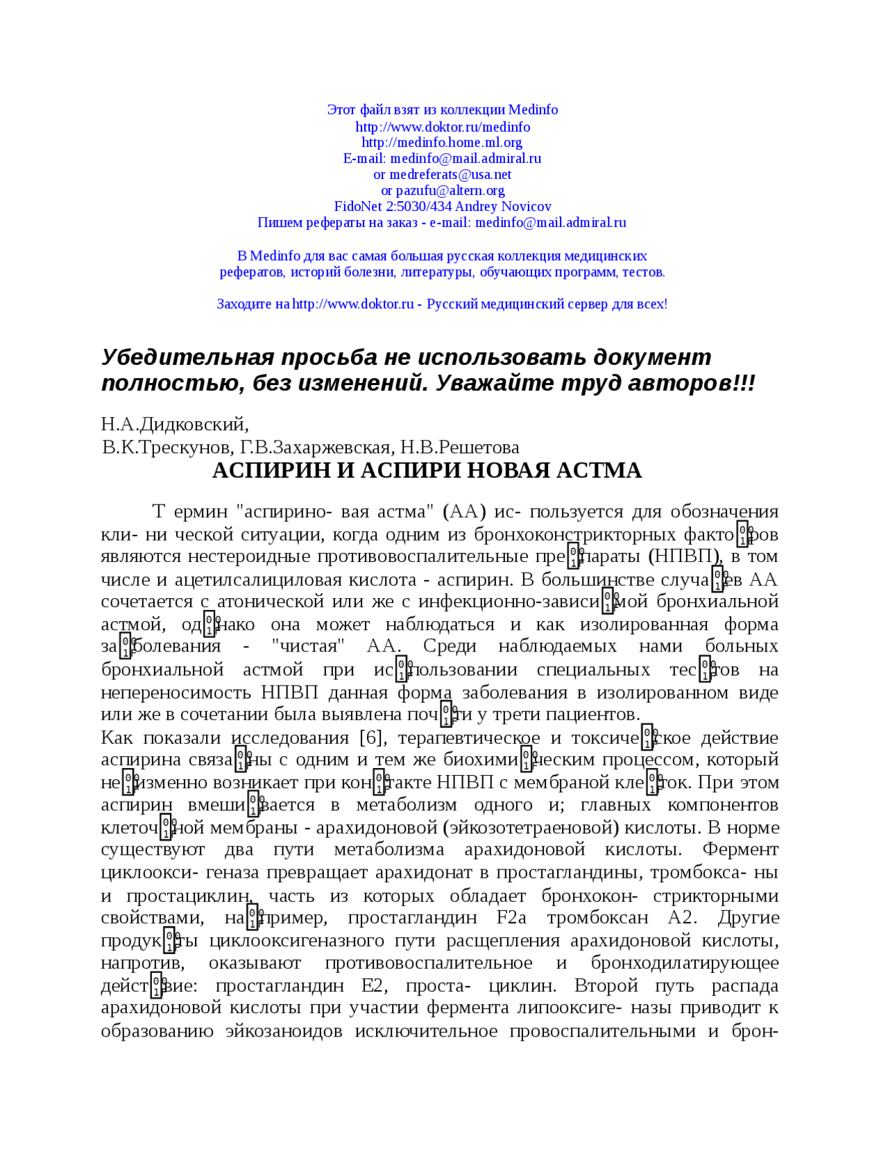 Терапия аспирин и аспириновая астма реферат по медицине Docsity