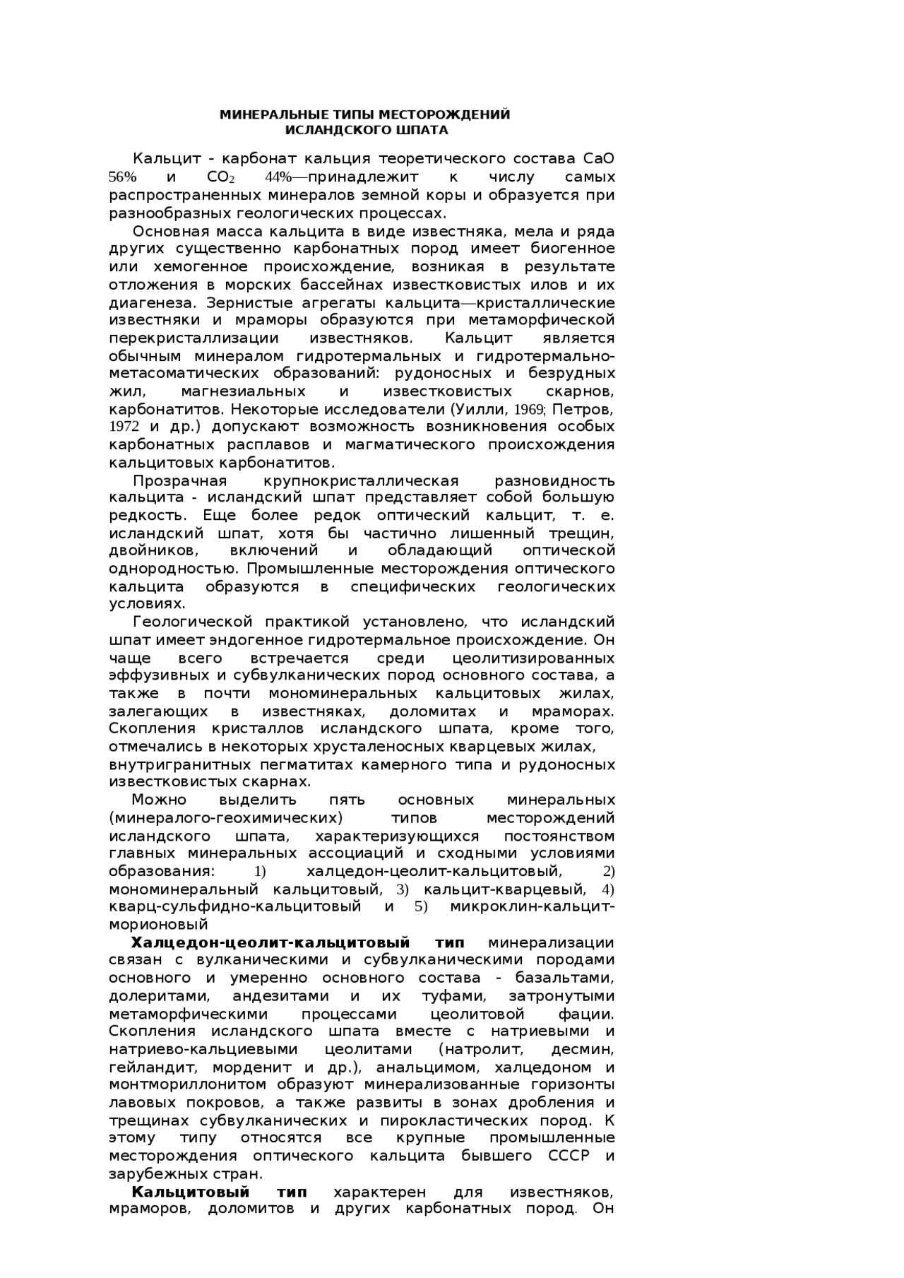 Минеральные типы месторождений курсовая по геологии Docsity