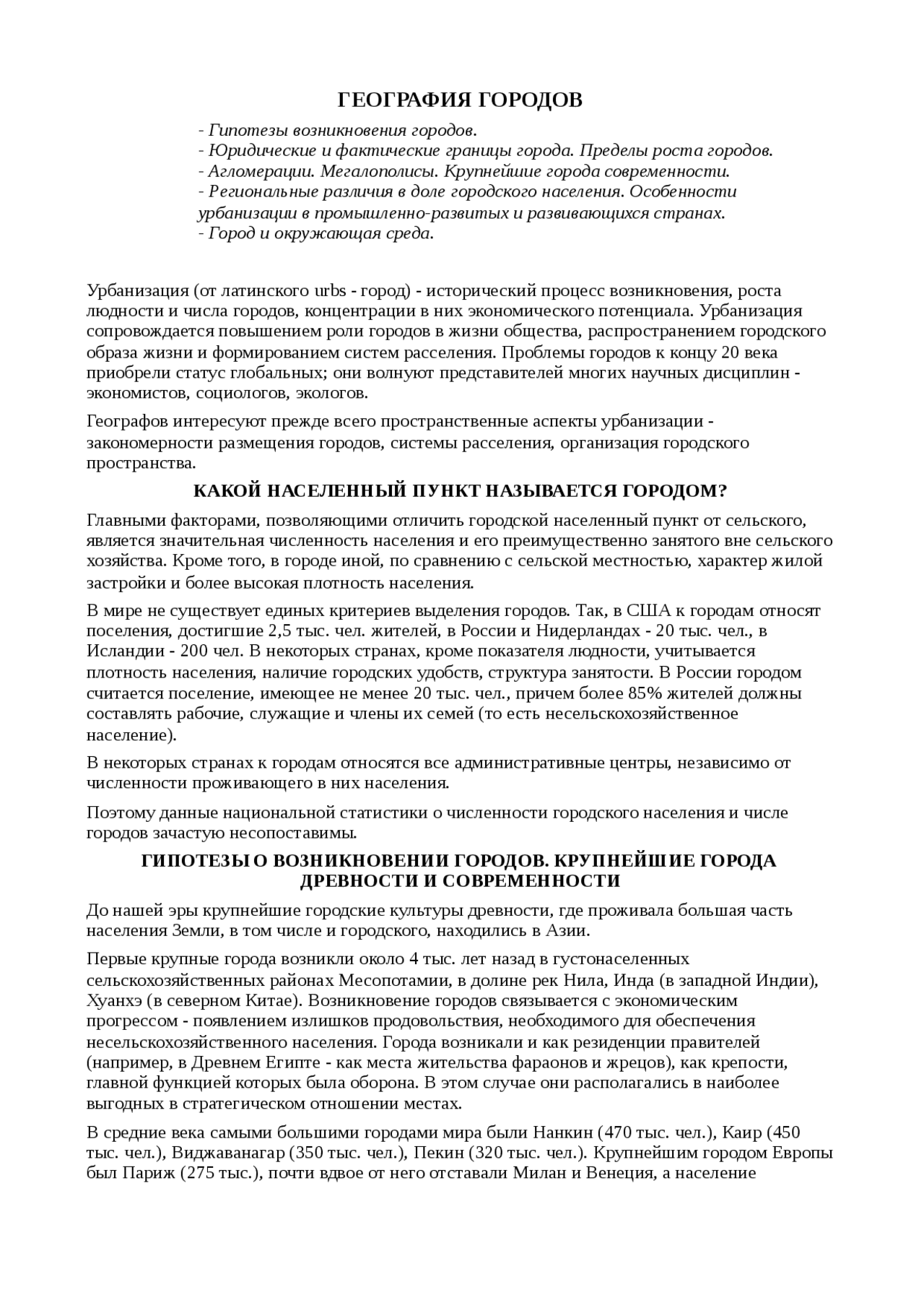 География городов реферат по географии Docsity