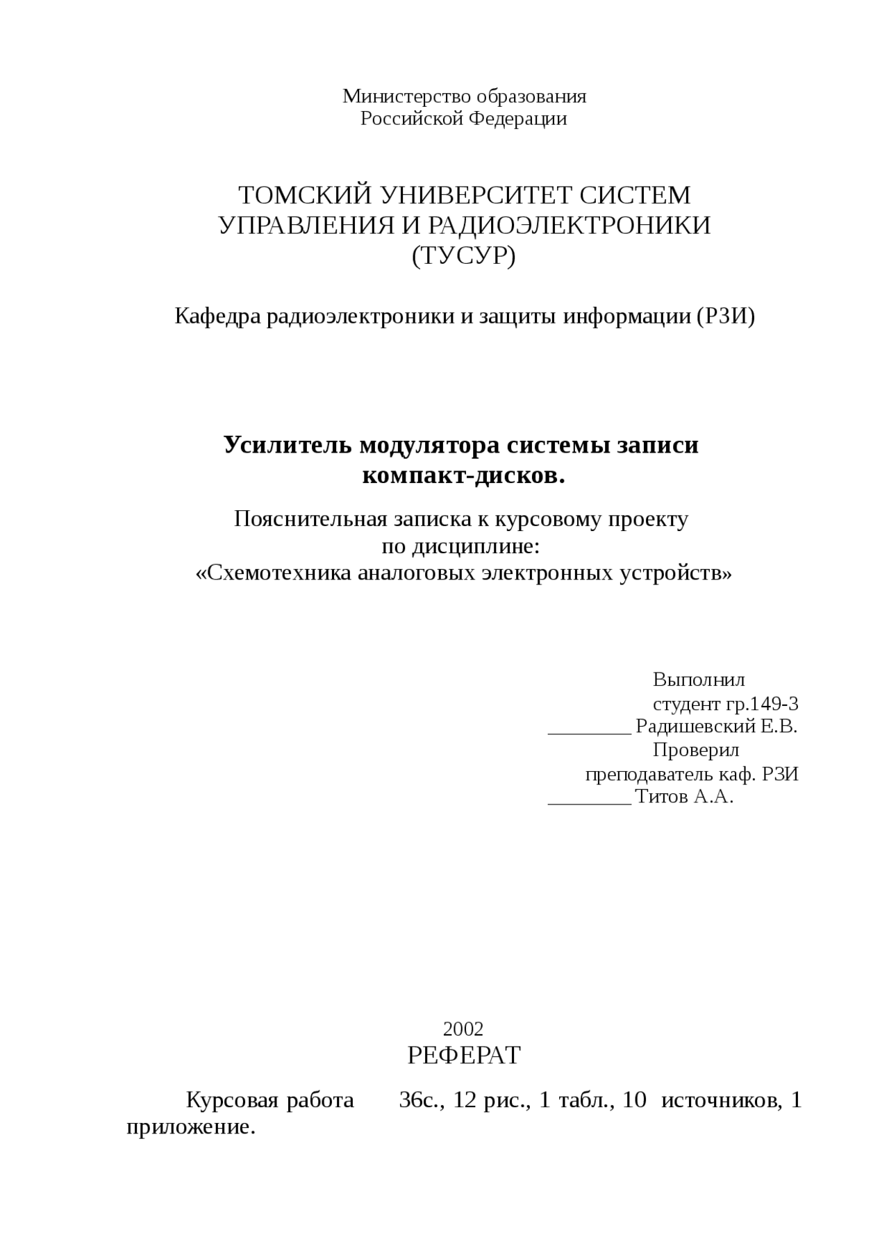 Усилитель модулятора системы записи компакт дисков реферат по