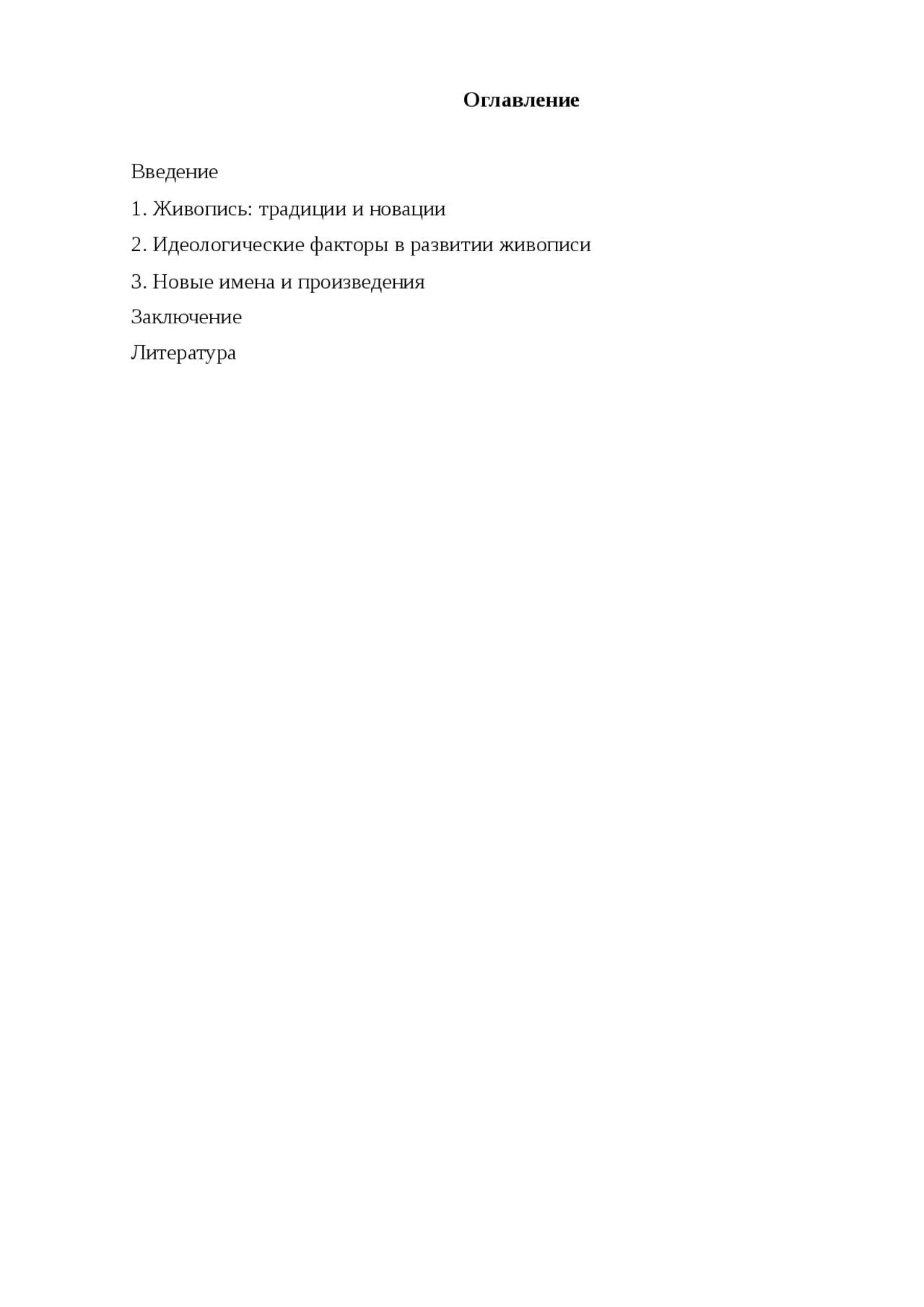 Живопись советского периода контрольная 2010 по искусству и культуре