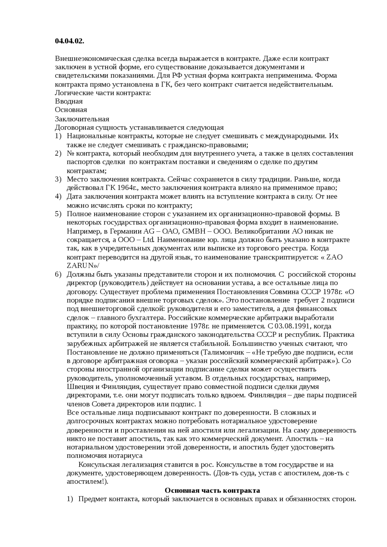 Лекции по международному частному праву реферат по международному