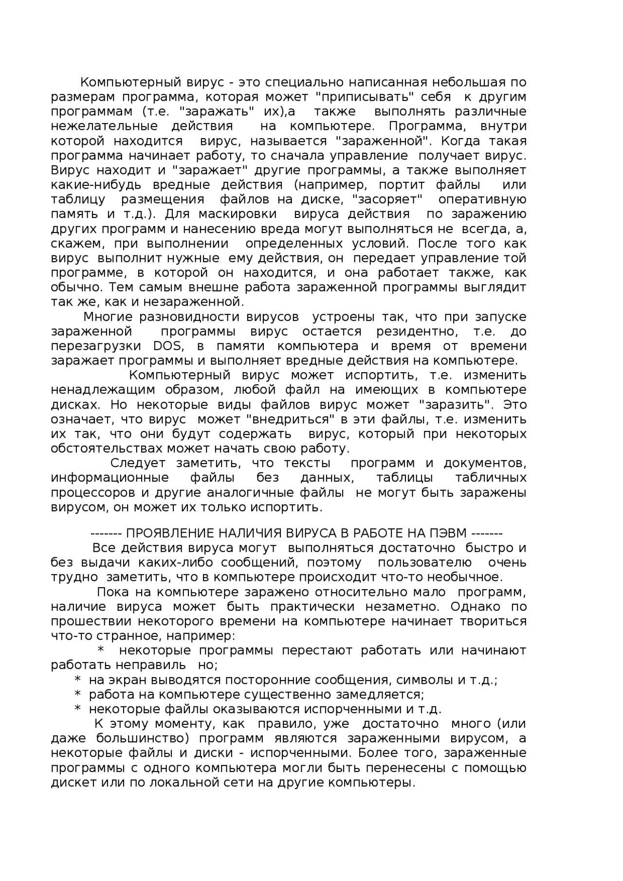 Компьютерные вирусы реферат по программированию и компьютерам Docsity