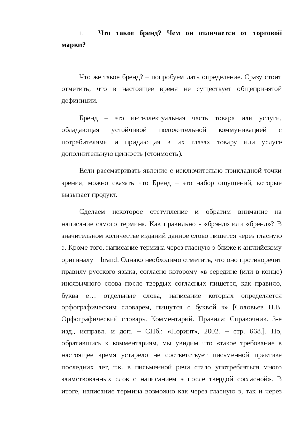 Отличие бренда от торговой марки контрольная 2010 по маркетингу Docsity