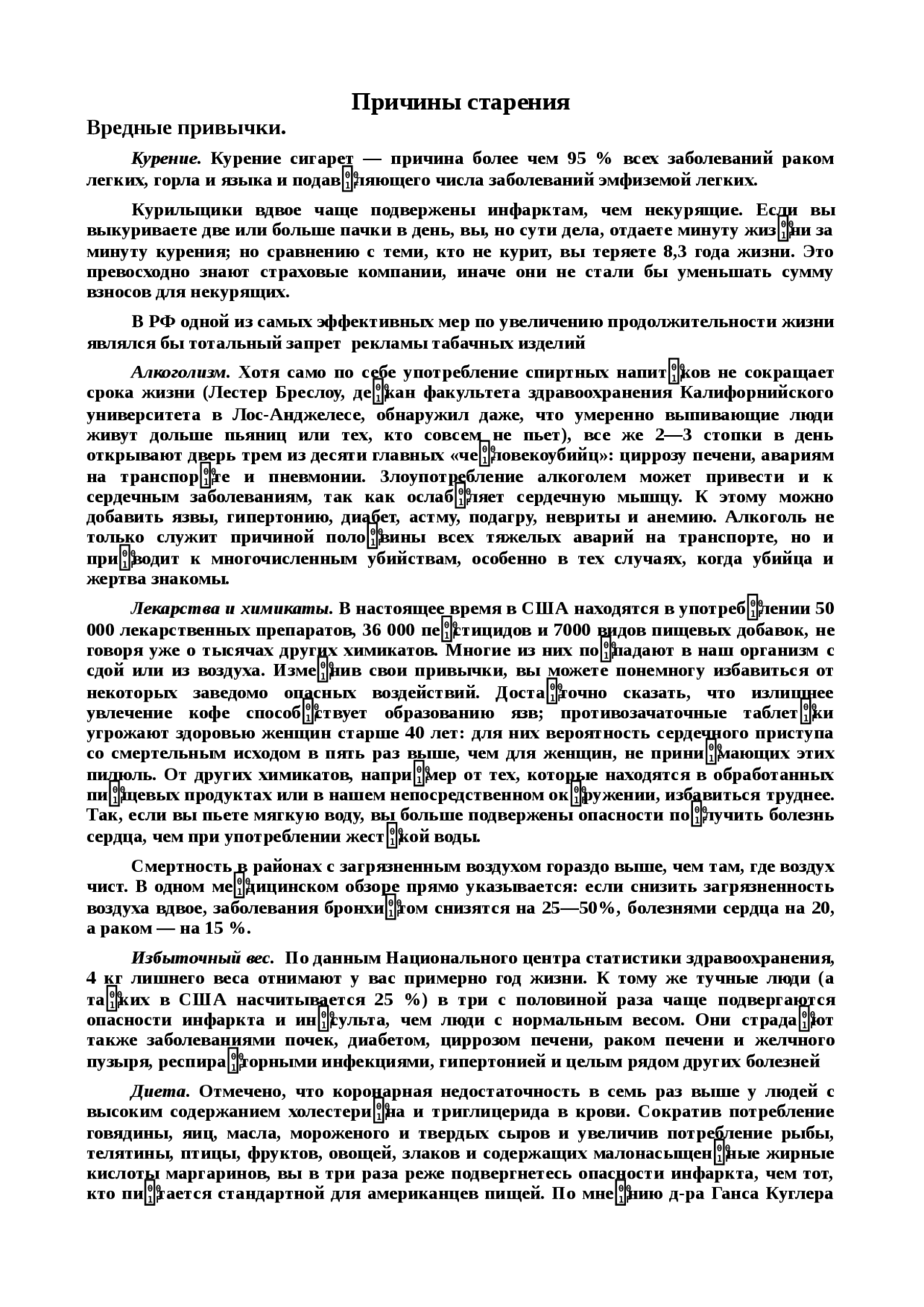 Причины старения доклад по медицине Docsity