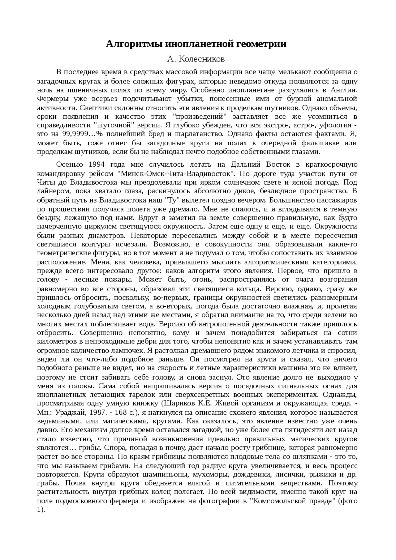 Алгоритмы инопланетной геометрии реферат по технологии Docsity