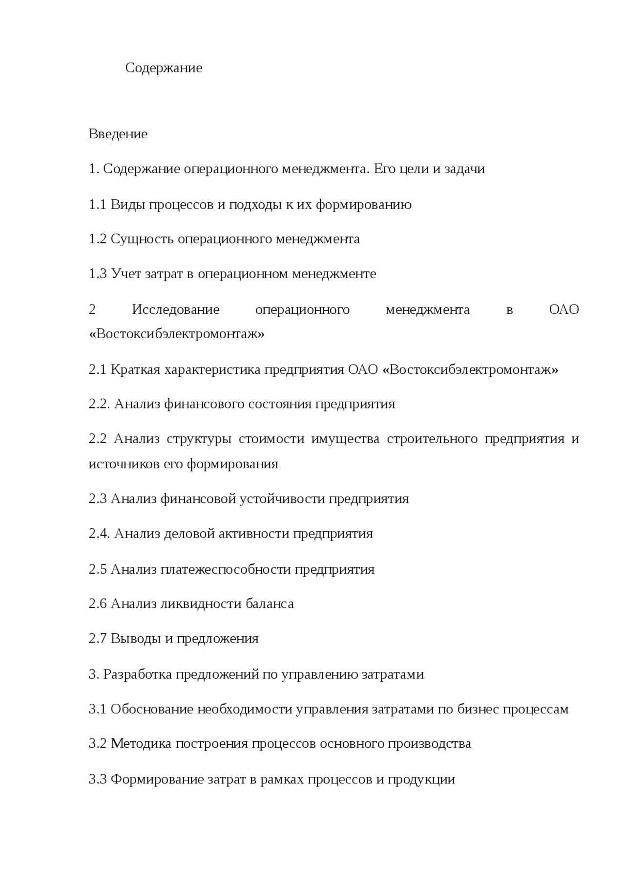 Управление затратами на основе попроцессного метода организации